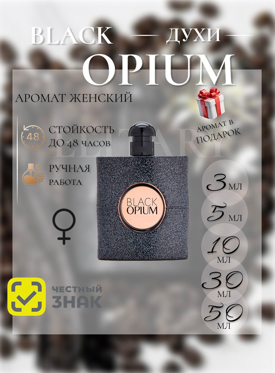 Блэк опиум духи / Black opium духи 10 мл