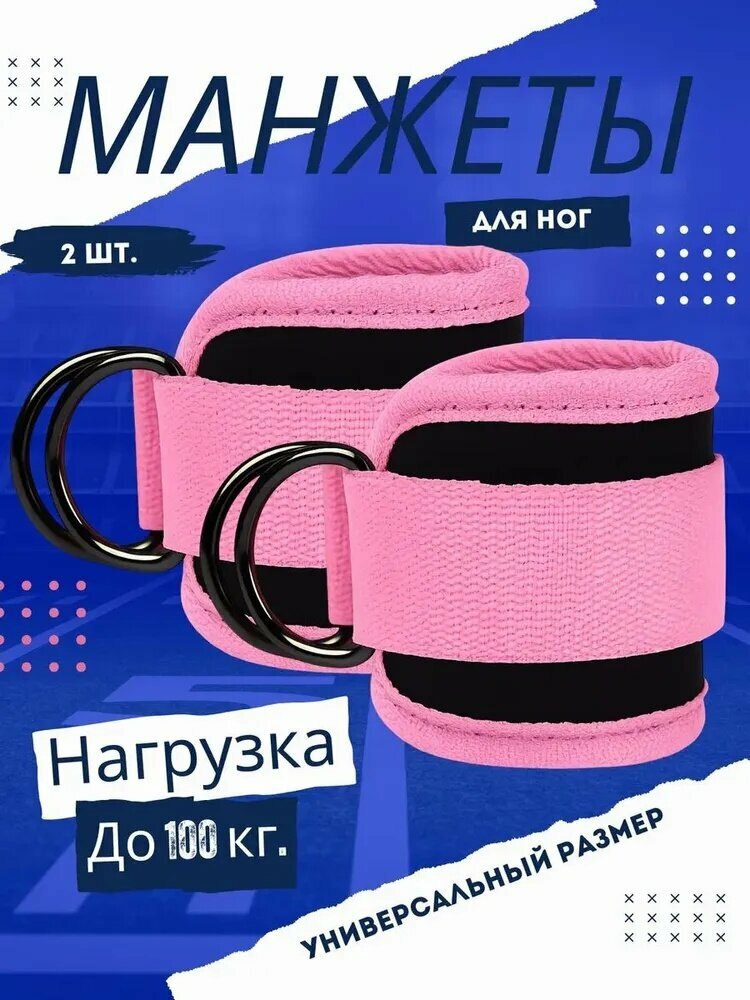 Манжеты для ног для тренажера, манжеты на ноги для кроссовера и тренажера, для тяги и силовых упражнений