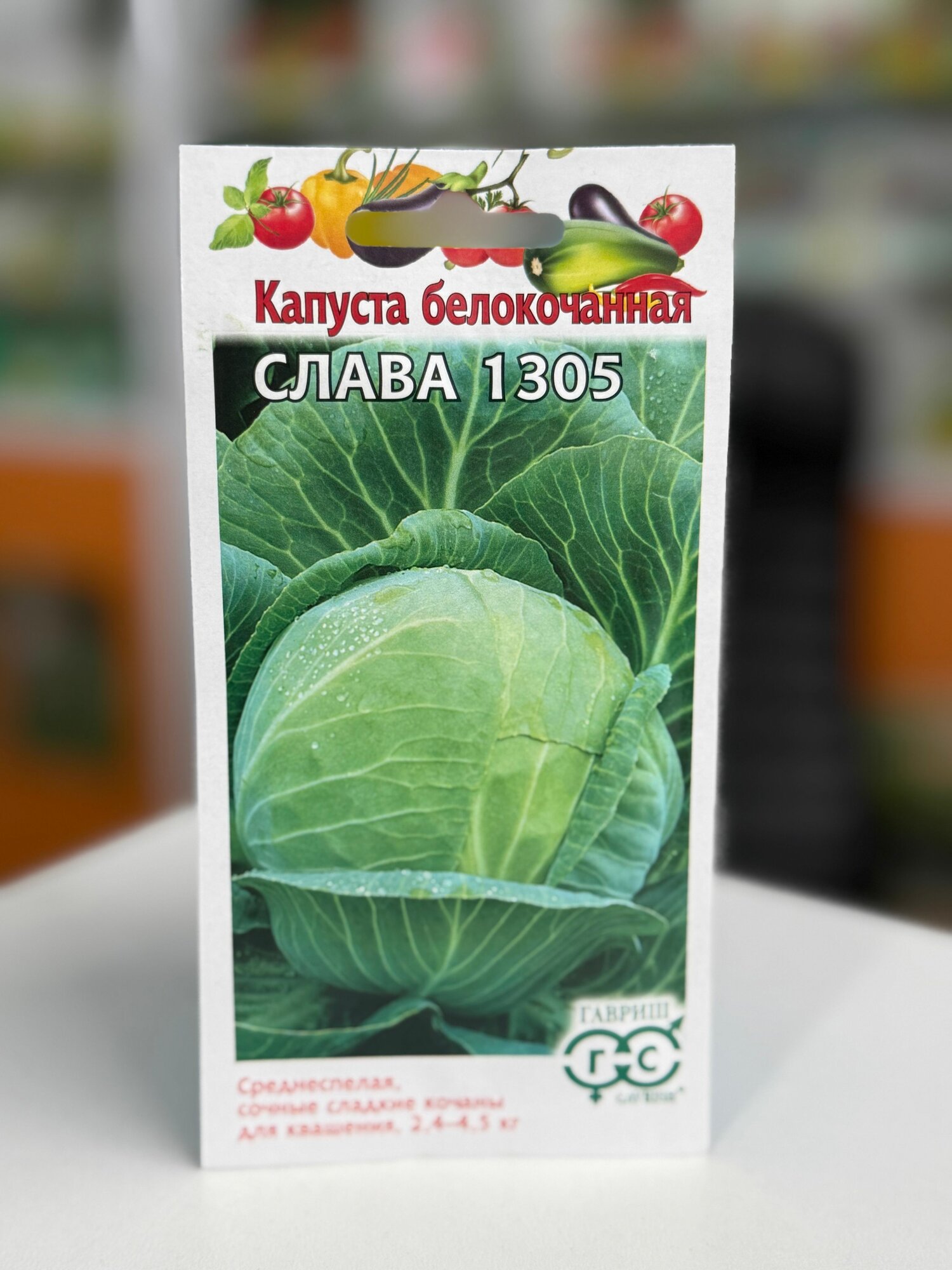 Капуста белокочанная Слава 1305 0,5 гр (Аэлита)