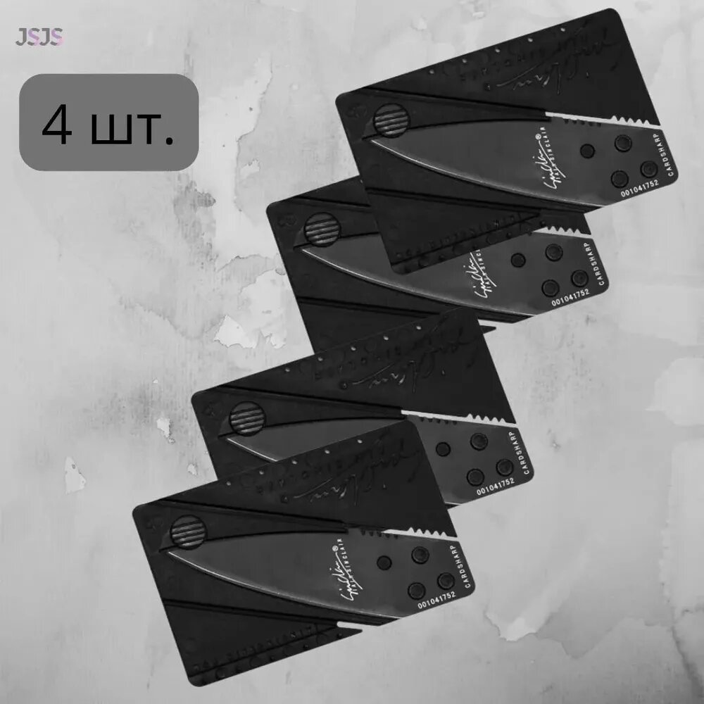 Нож кредитка / Складной нож / Набор 4 шт.