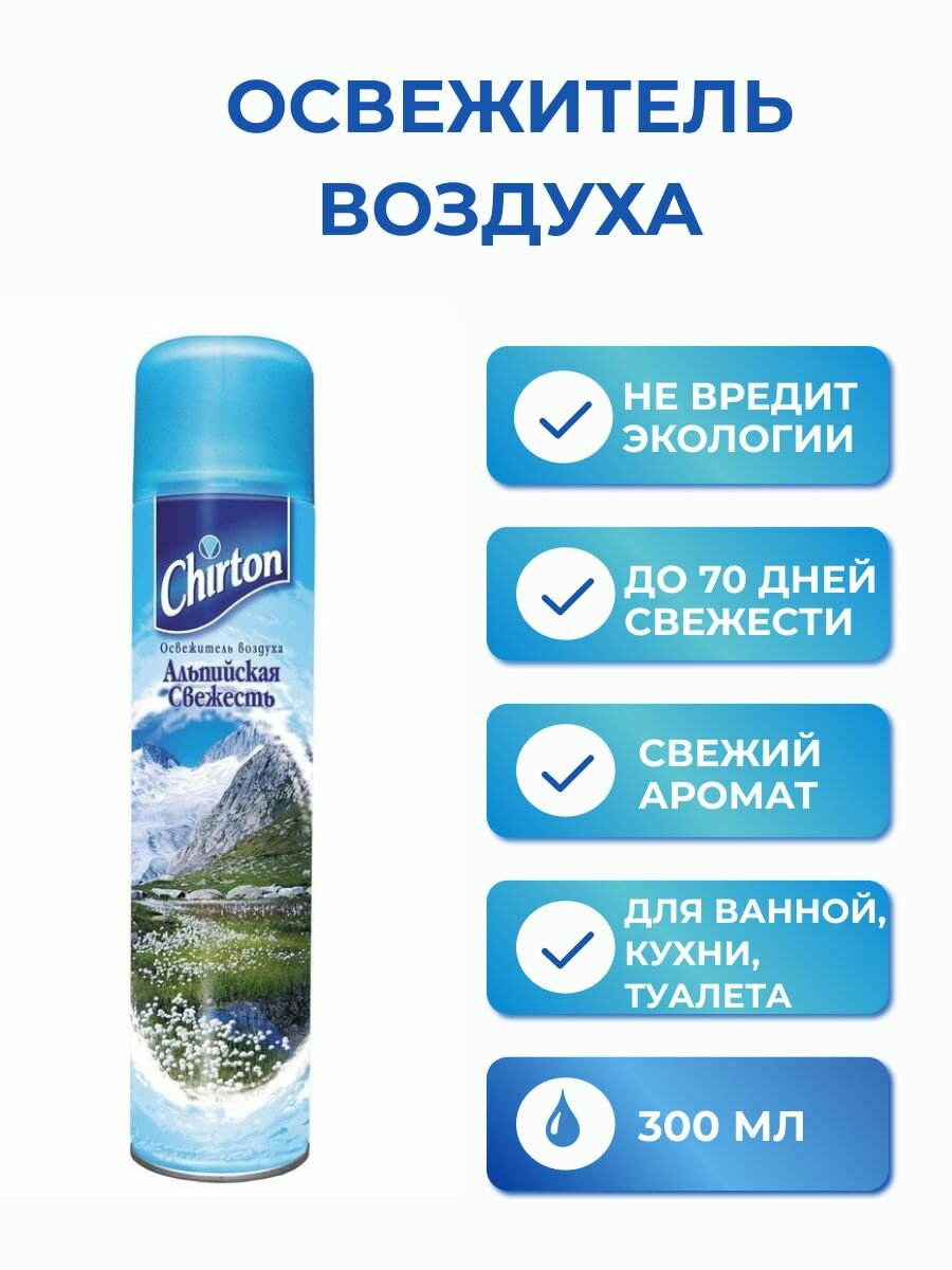 Освежитель воздуха Chirton Альпийская свежесть, 300 мл x 1 шт