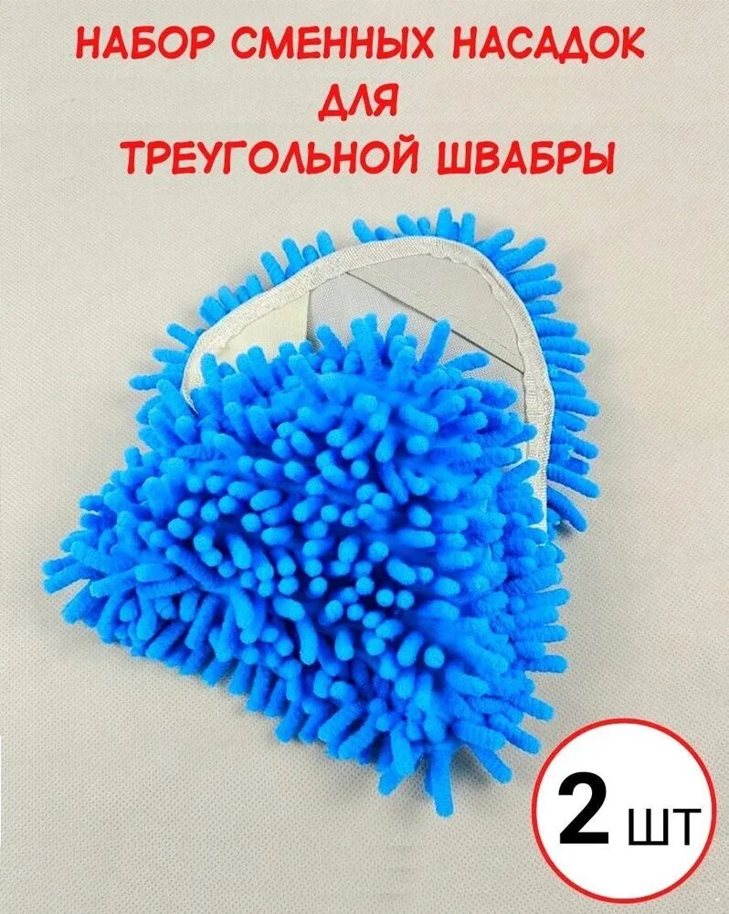 Насадка на швабру "Для дома"