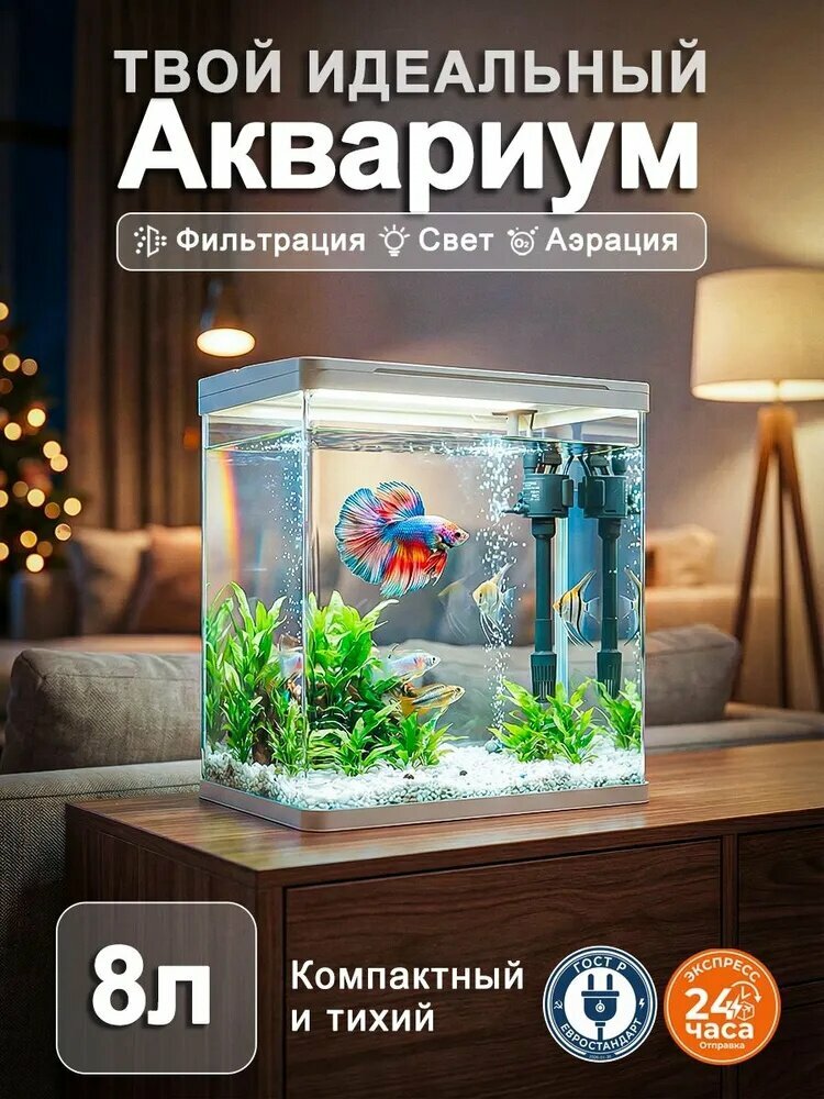 Аквариум ZHONE 8L с LED-подсветкой и фильтром Аквариум для дома и офиса Полный набор для рыб, креветок и петушка