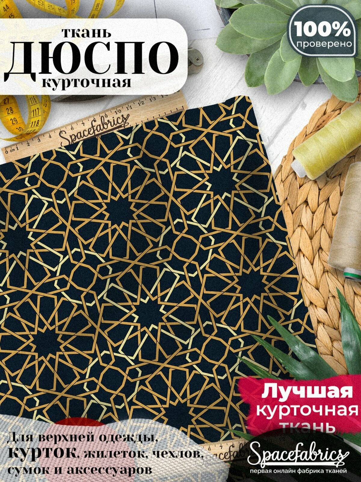 Плащевая курточная ткань для шитья дюспо 240T WR PU Milky, 85 г/м , отрез 147х100 см, принт, рисунок