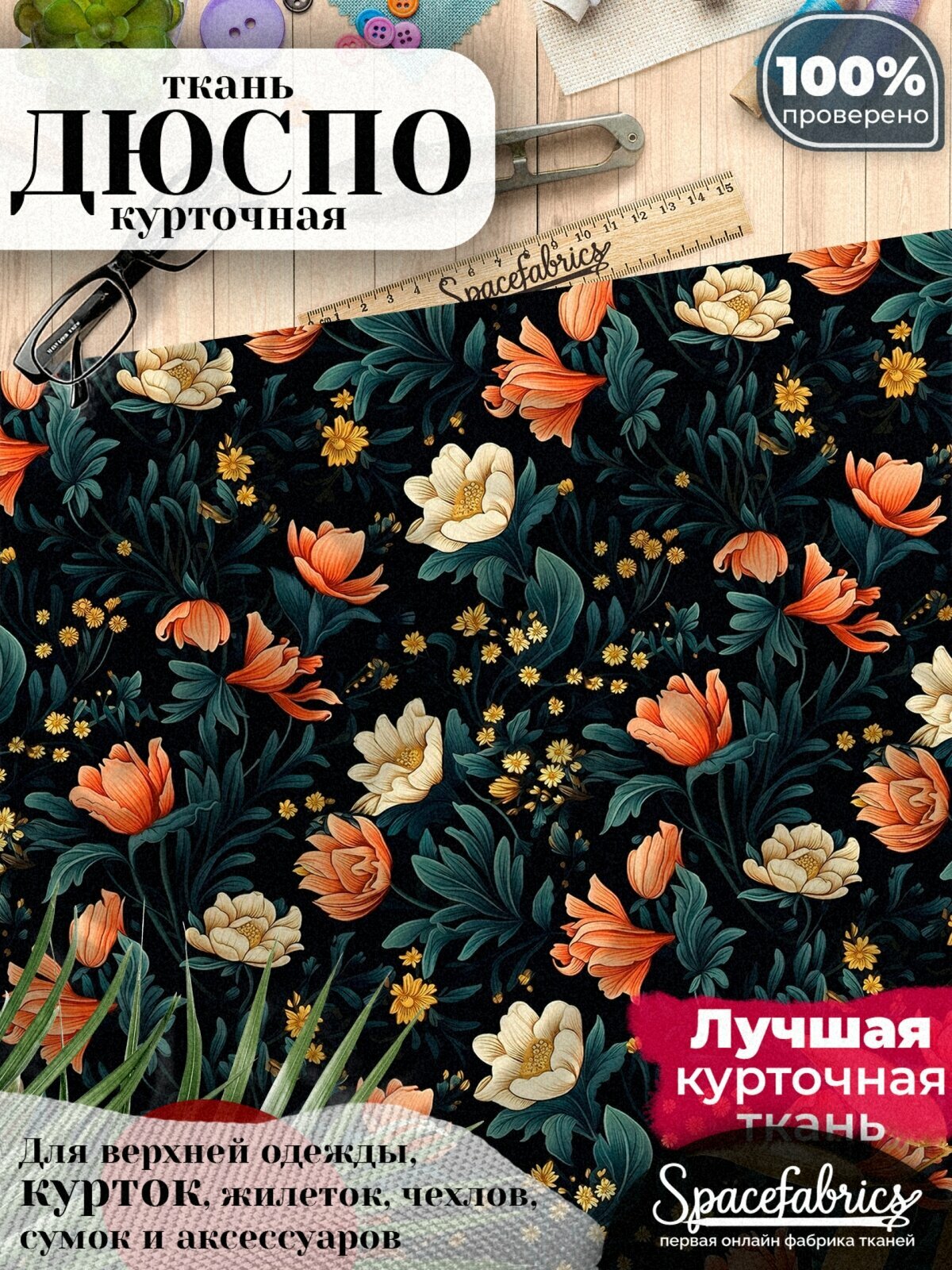 Курточная плащевая ткань для шитья дюспо 240T WR PU Milky, 85 г/м , отрез 147х100 см, принт, рисунок