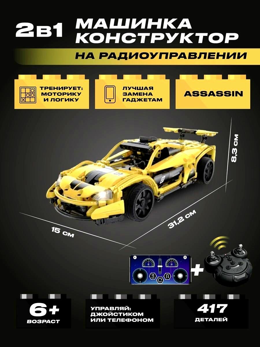 Конструктор 3D CaDA гоночный автомобиль Assassin, программируемый, радиоуправляемый, 417 элементов - C51101W