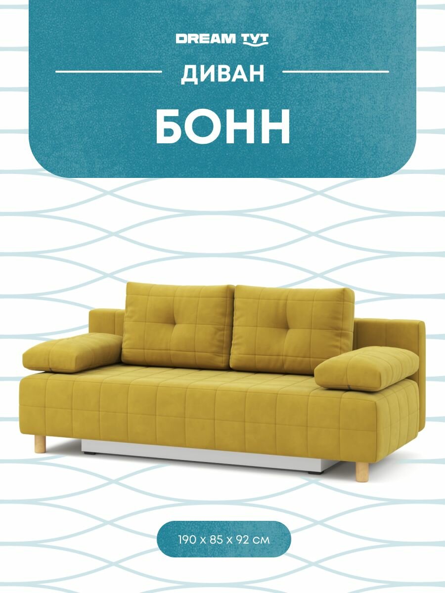 Диван-кровать Бонн раскладной 190х85х92, с ящиком для хранения, рогожка, горчичный