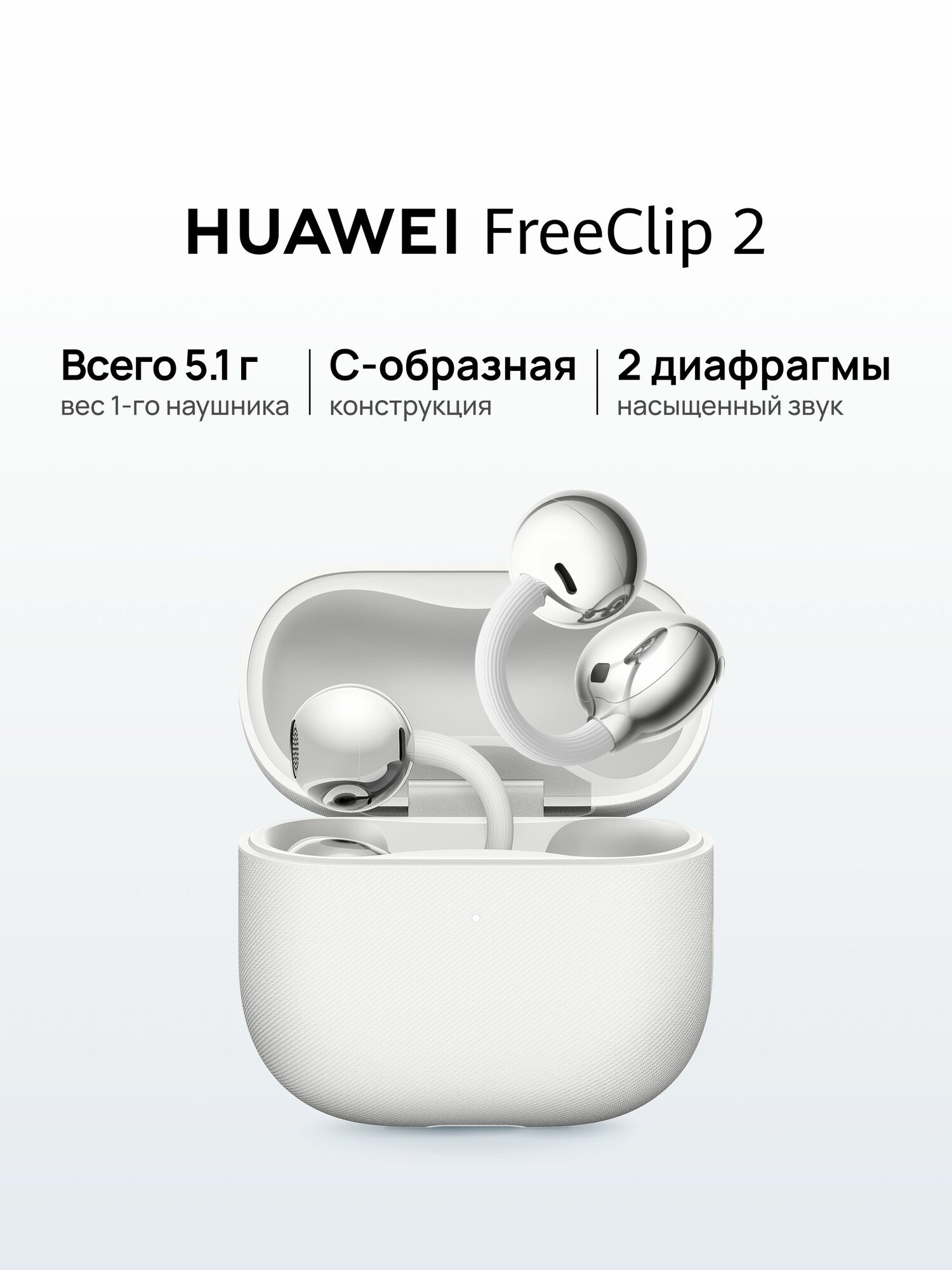 Наушники HUAWEI FreeClip 2 беспроводные, накладные, сенсорное управление, белые