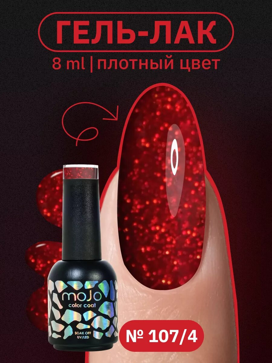 Гель лак для ногтей с блестками