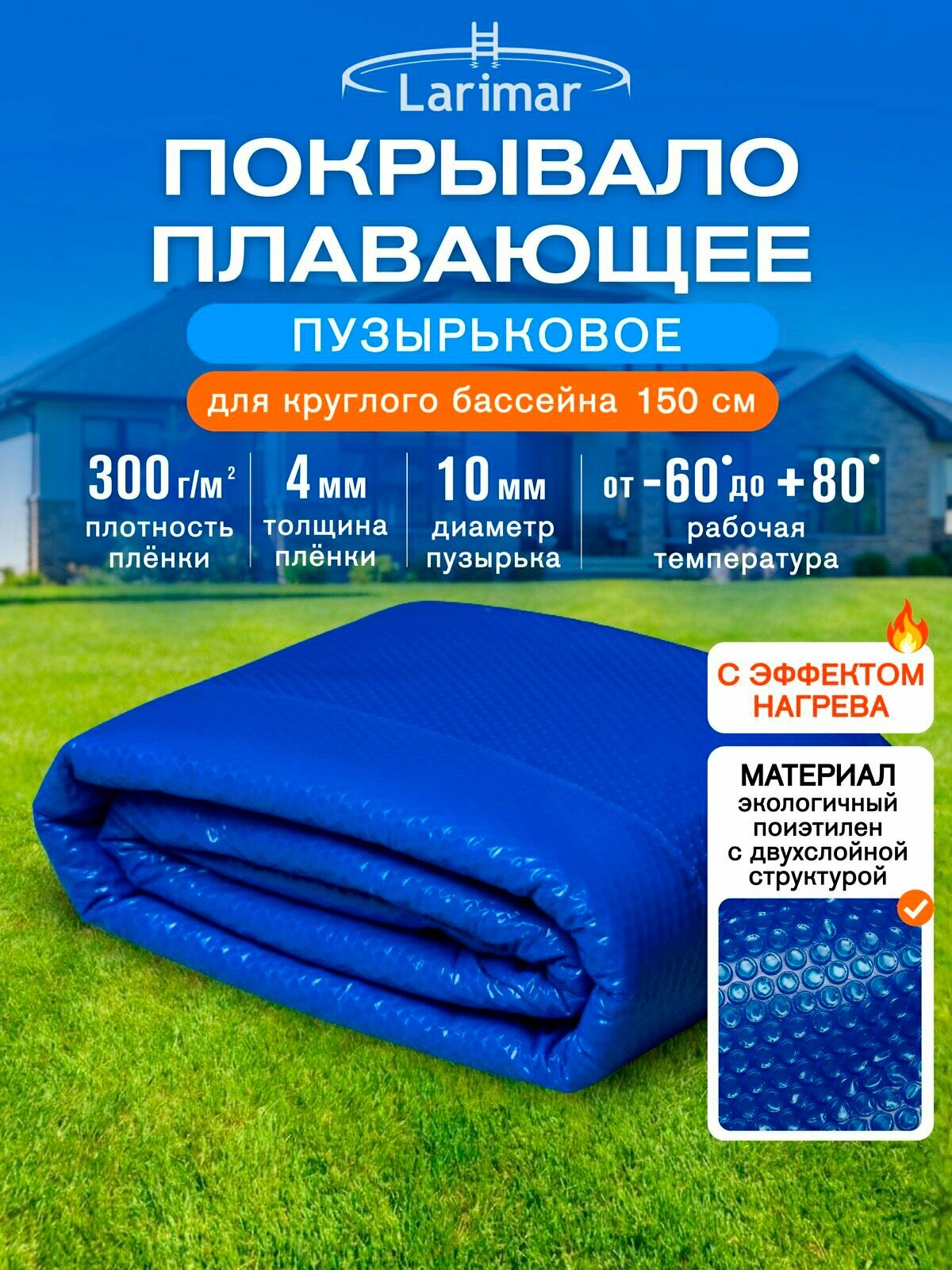Покрывало плавающее LARIMAR для круглого бассейна 150 см