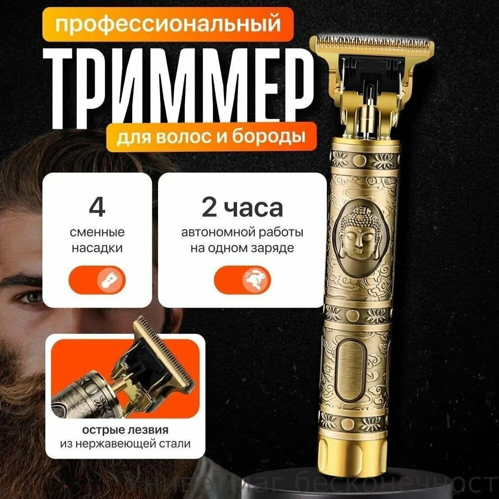 Машинка для стрижки T9, золотой