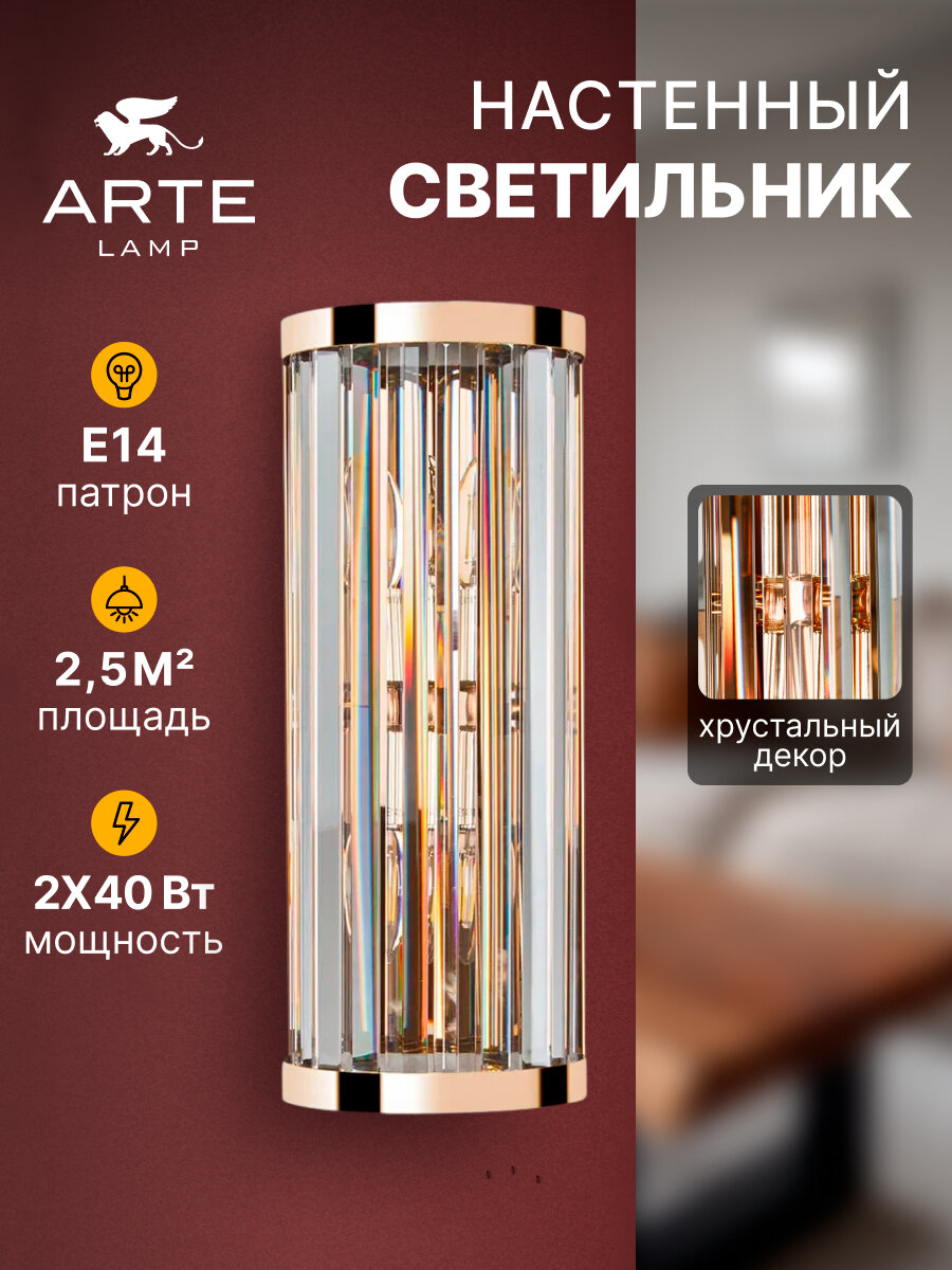 Настенный светильник Arte Lamp FORTUNA A1069AP-2GO, E14, 40Вт, золотистый