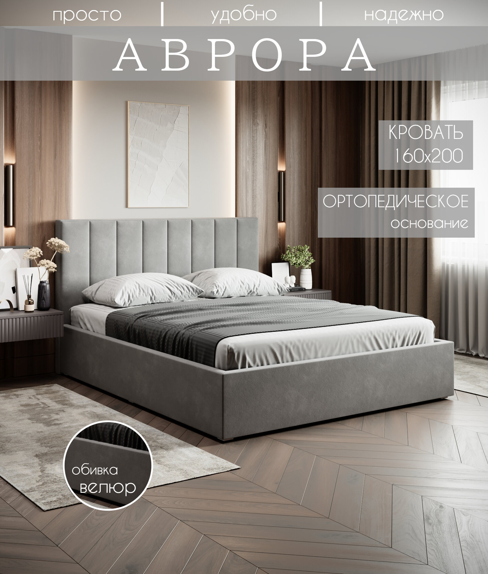Кровать Аврора 173 x 220 x 35 см