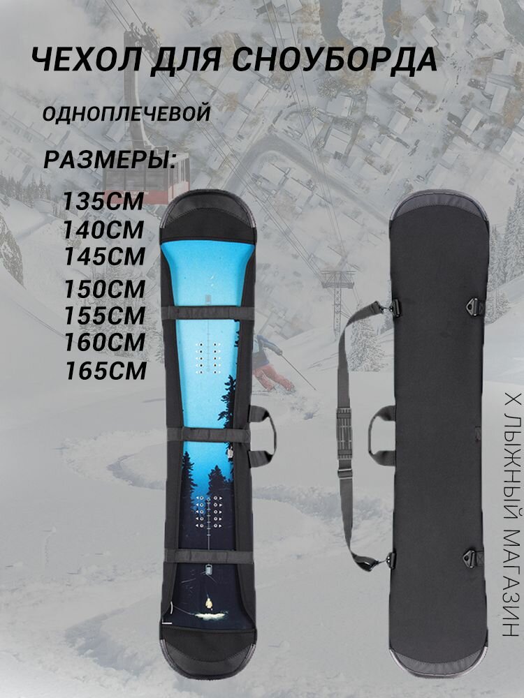 Чехол для сноуборда