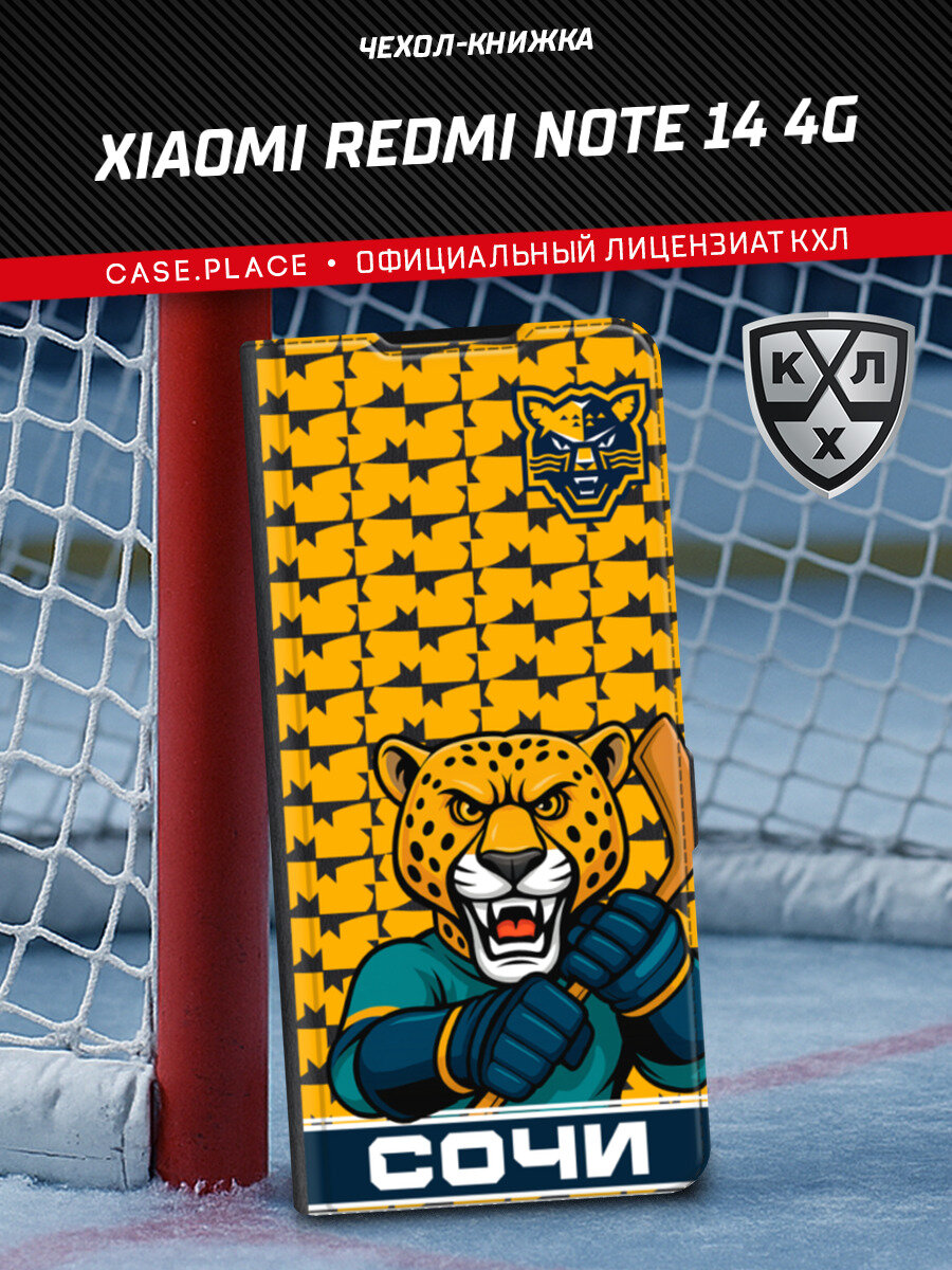 Чехол-книжка на Xiaomi Redmi Note 14 4G / Сяоми Редми Нот 14 4G с принтом "КХЛ Леопард Сочи", черный