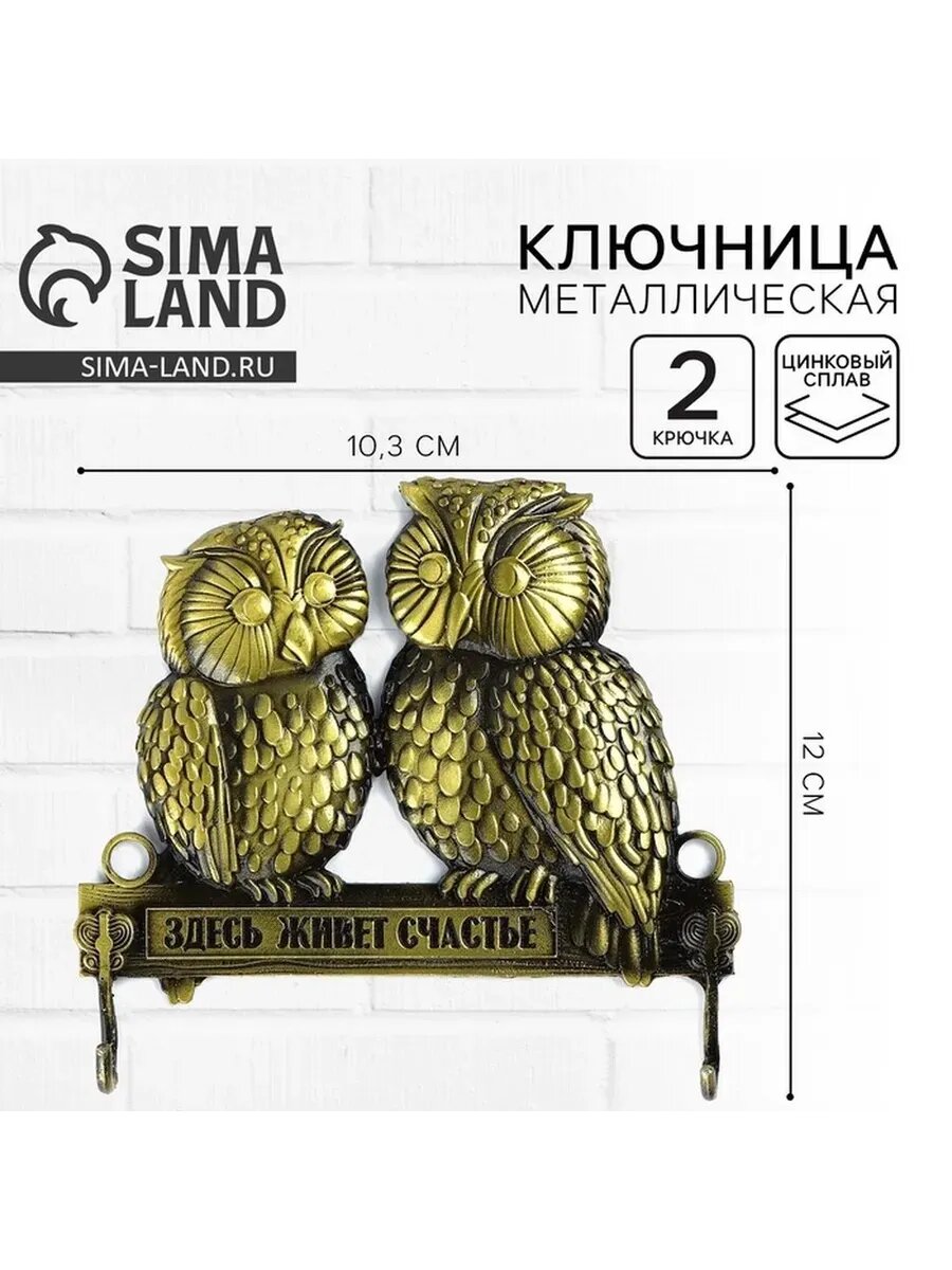 Стильная ключница с совами — украшение и порядок