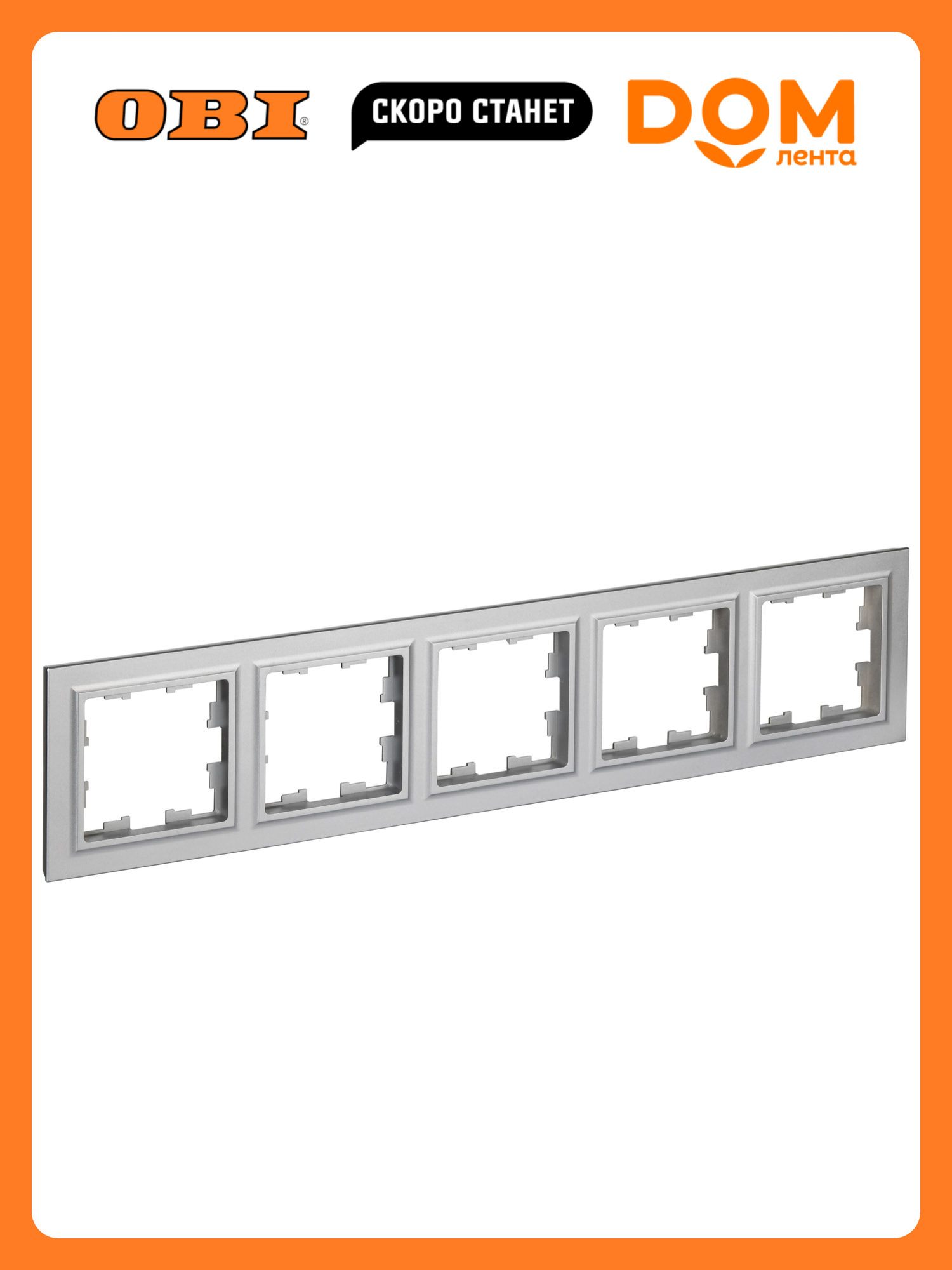 Рамка IEK BRITE РУ-5-БрА, алюминий, IP20, 5 постов, серебристая