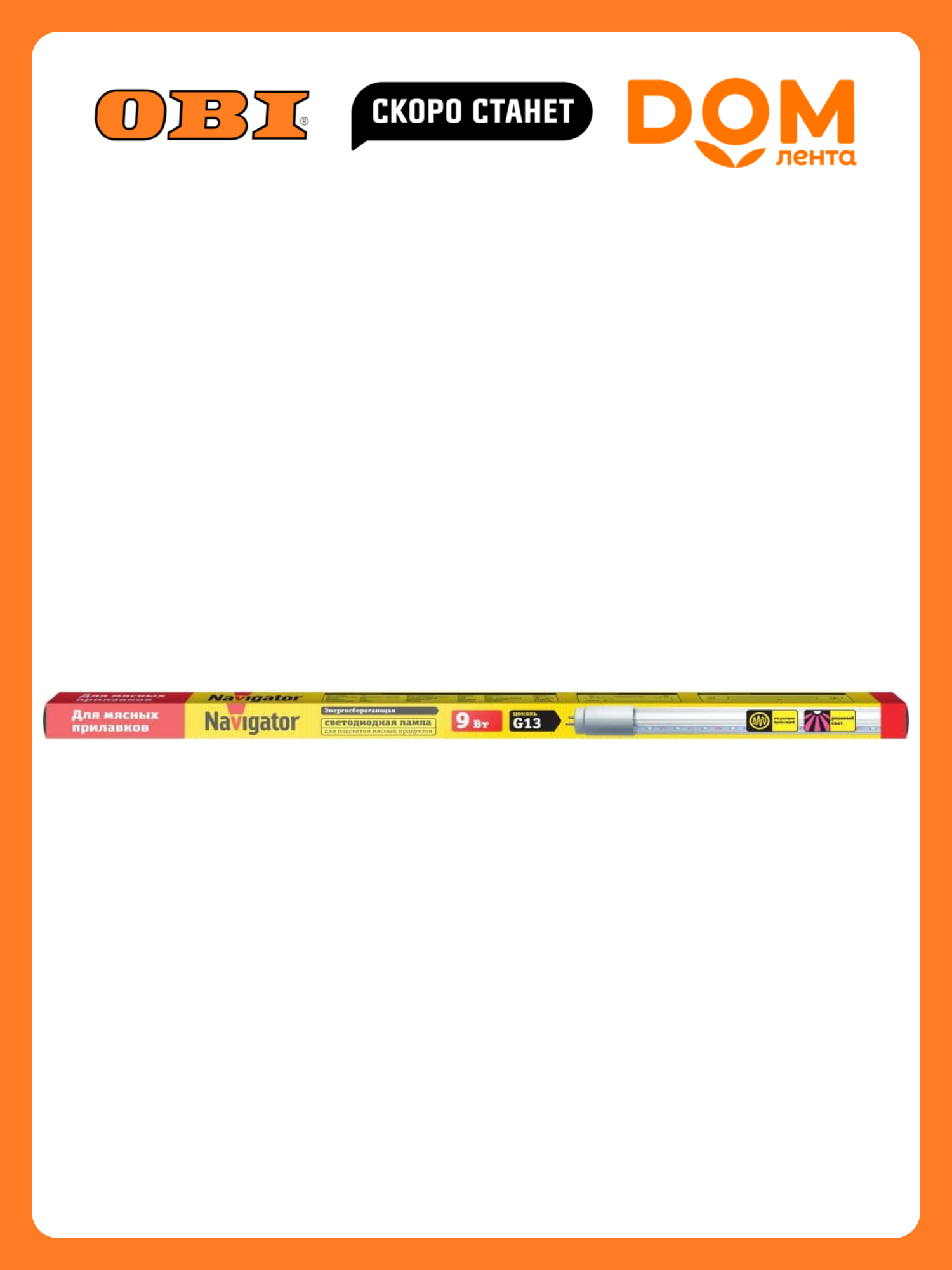 Лампа светодиодная линейная 9 Вт G13 розовый