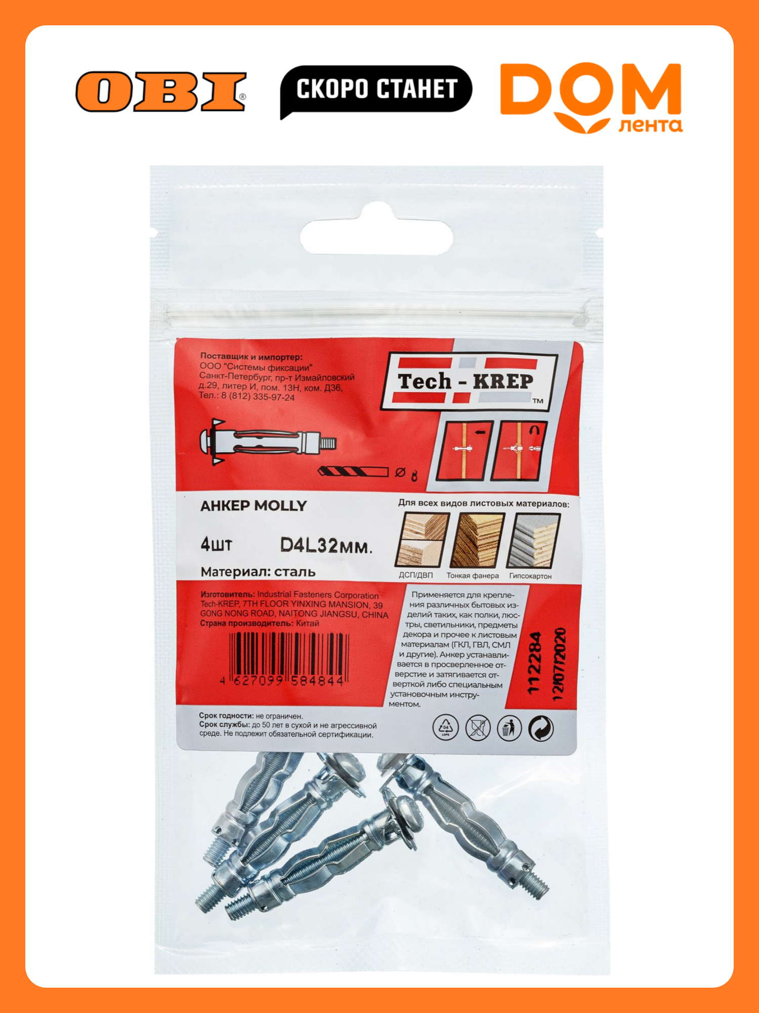 Анкер (дюбель) Молли М4х32 (4 шт) Tech-Krep