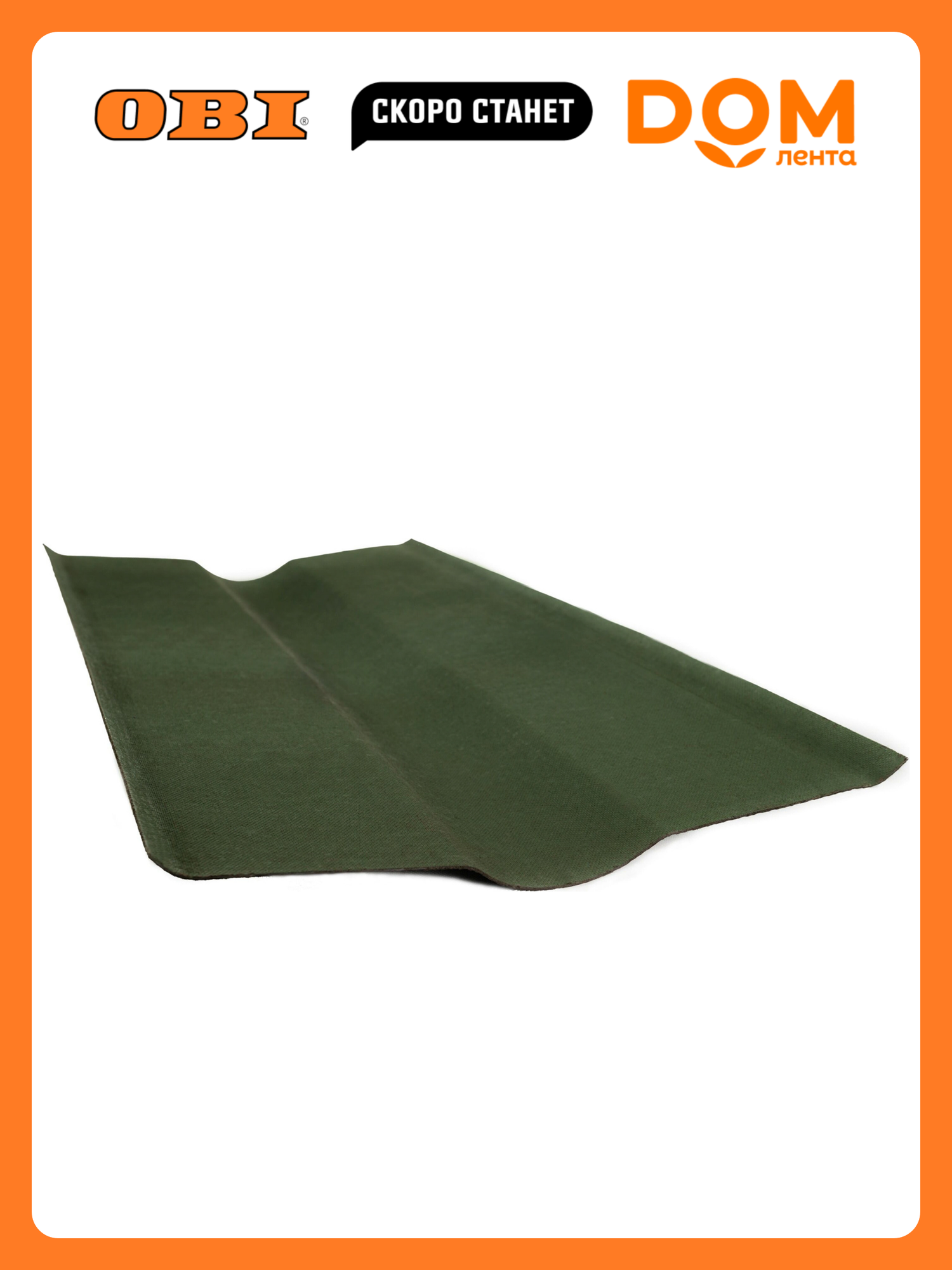 Ендова Ондулин зеленый 100х36 см