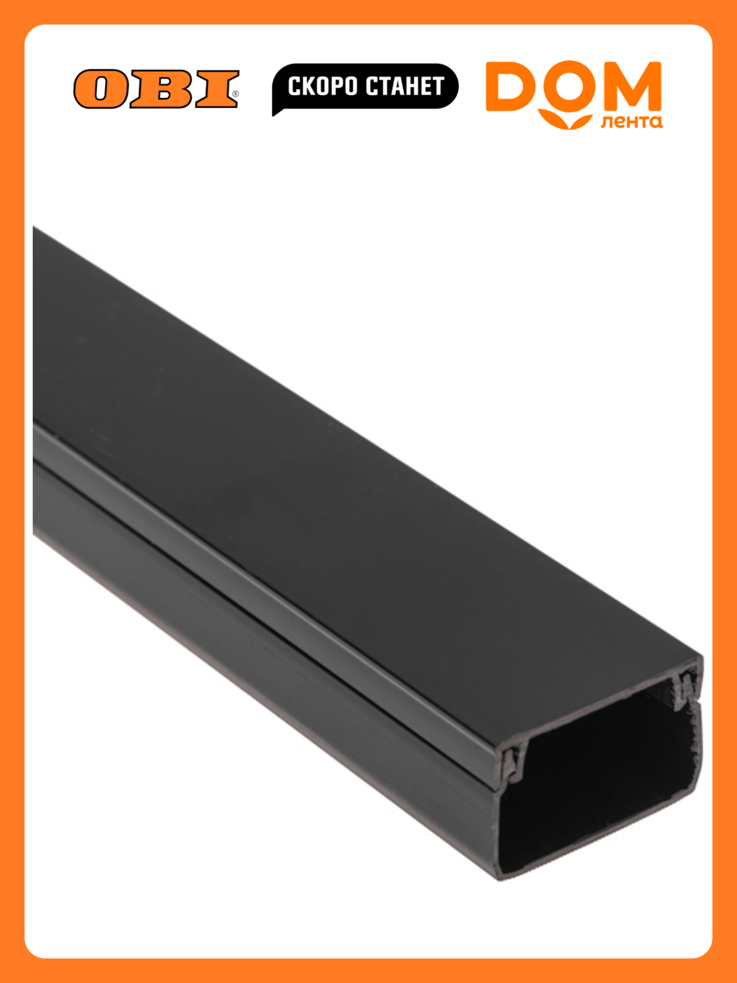 Кабель-канал REXANT 25x25 мм 2 метра упаковка черный