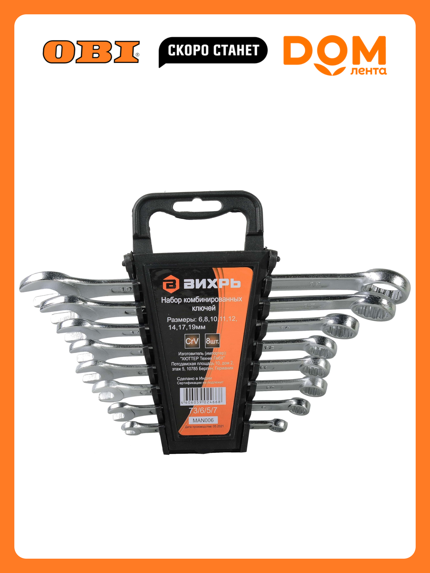 Набор ключей вихрь (73/6/5/7)