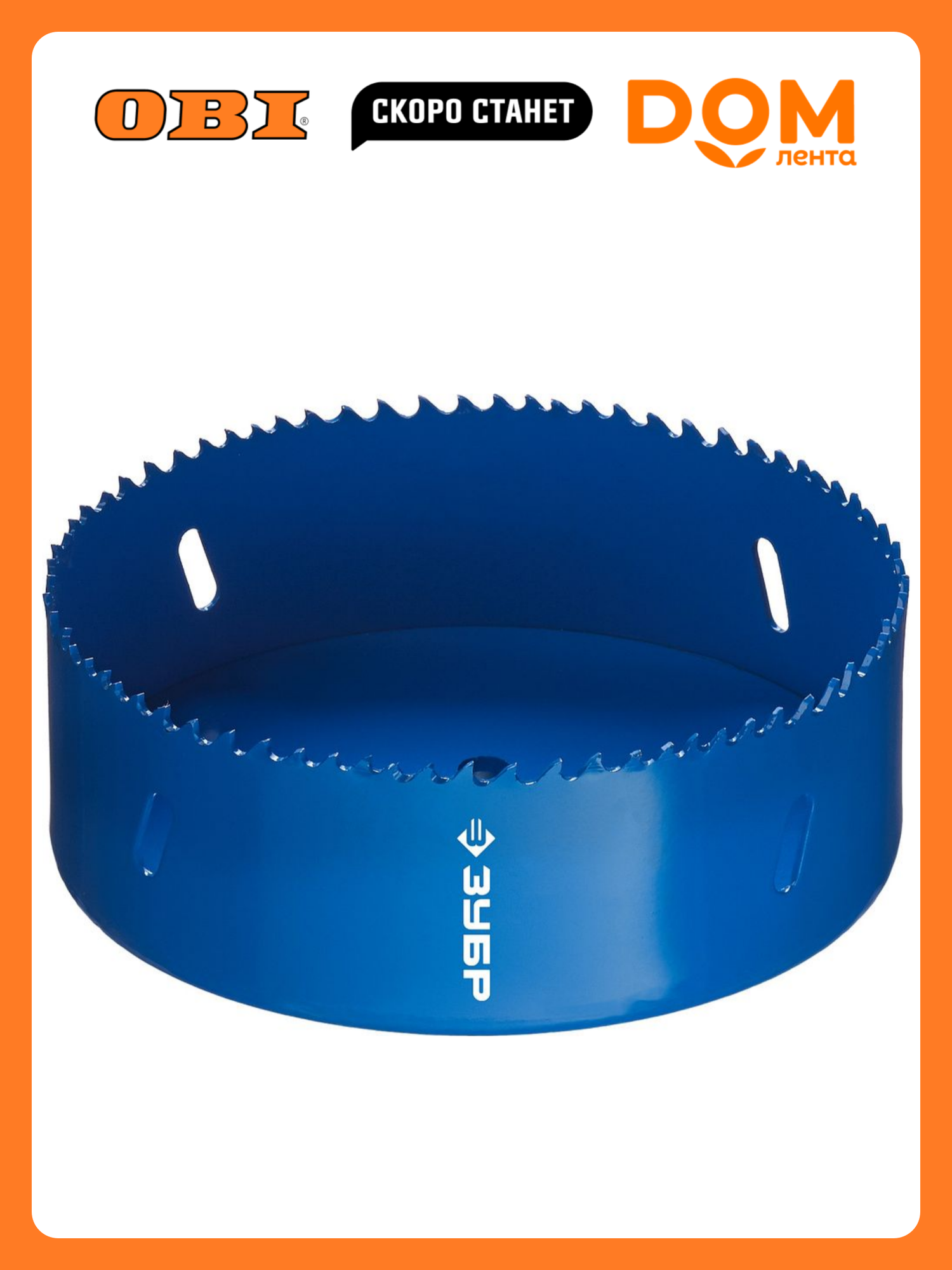 Коронка ЗУБР, биметаллическая, для металла, дерева и пластика, 121мм