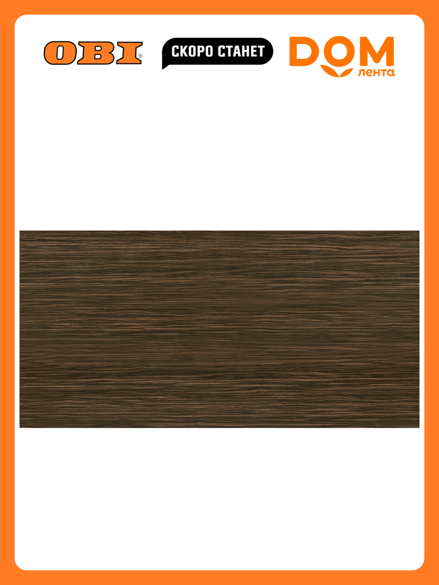 Фасадная облицовочная панель Companel, толщиной 8мм, 500 ммх1000 мм, серия WOOD, рисунок 002