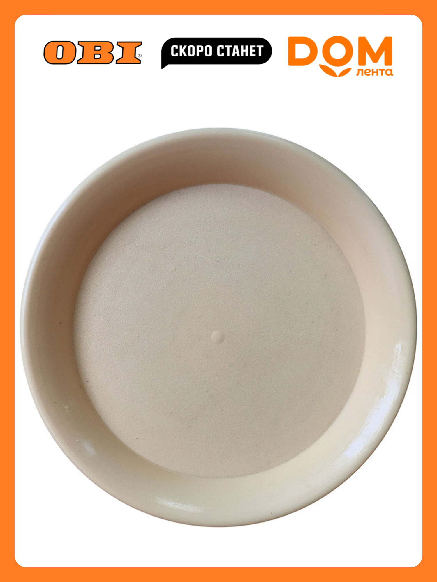 Поддон для горшков Roxor Consumer, пластик, 30см, слоновая кость