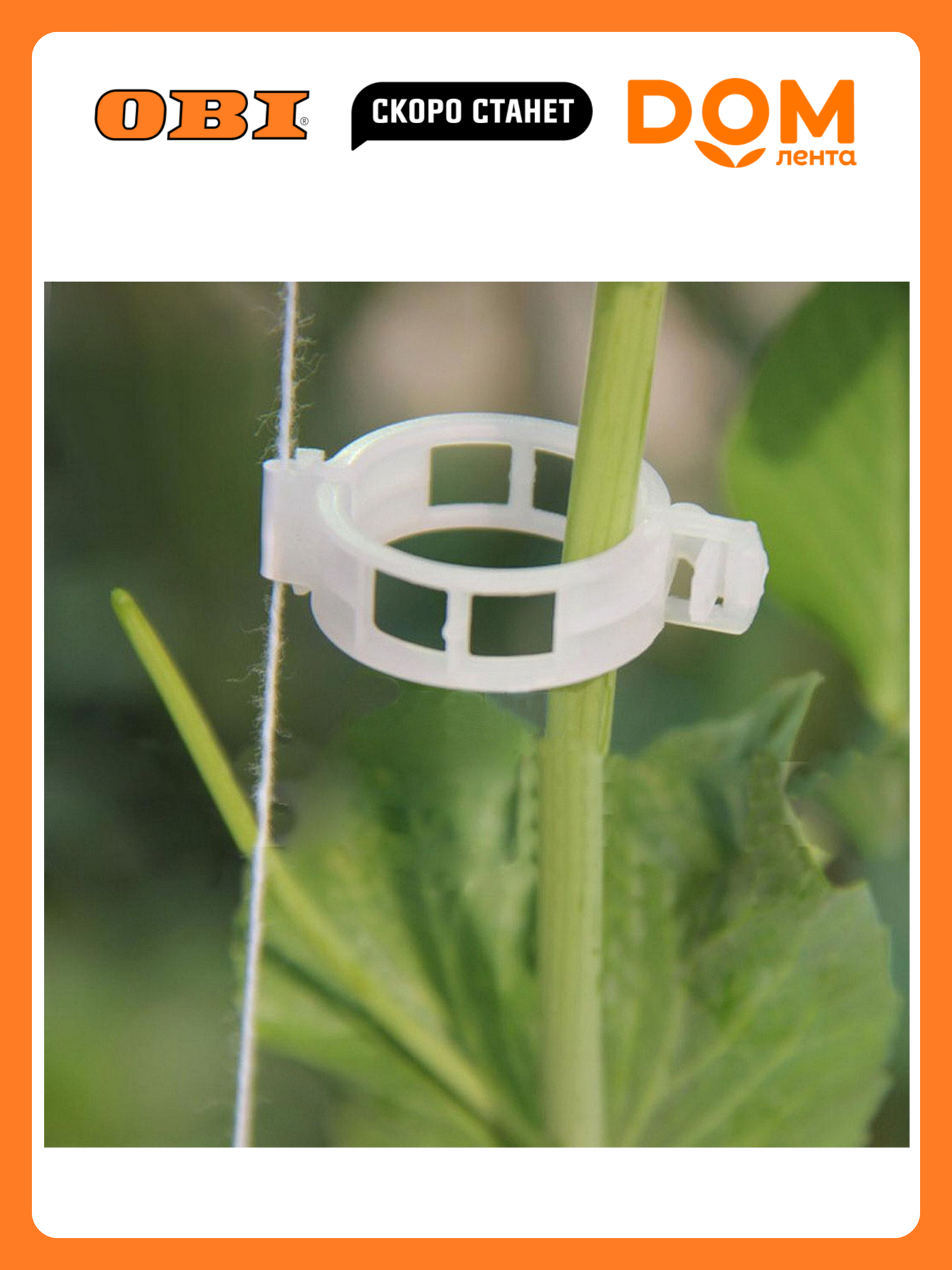 Клипсы для крепления стебля к шпагату 20 шт.