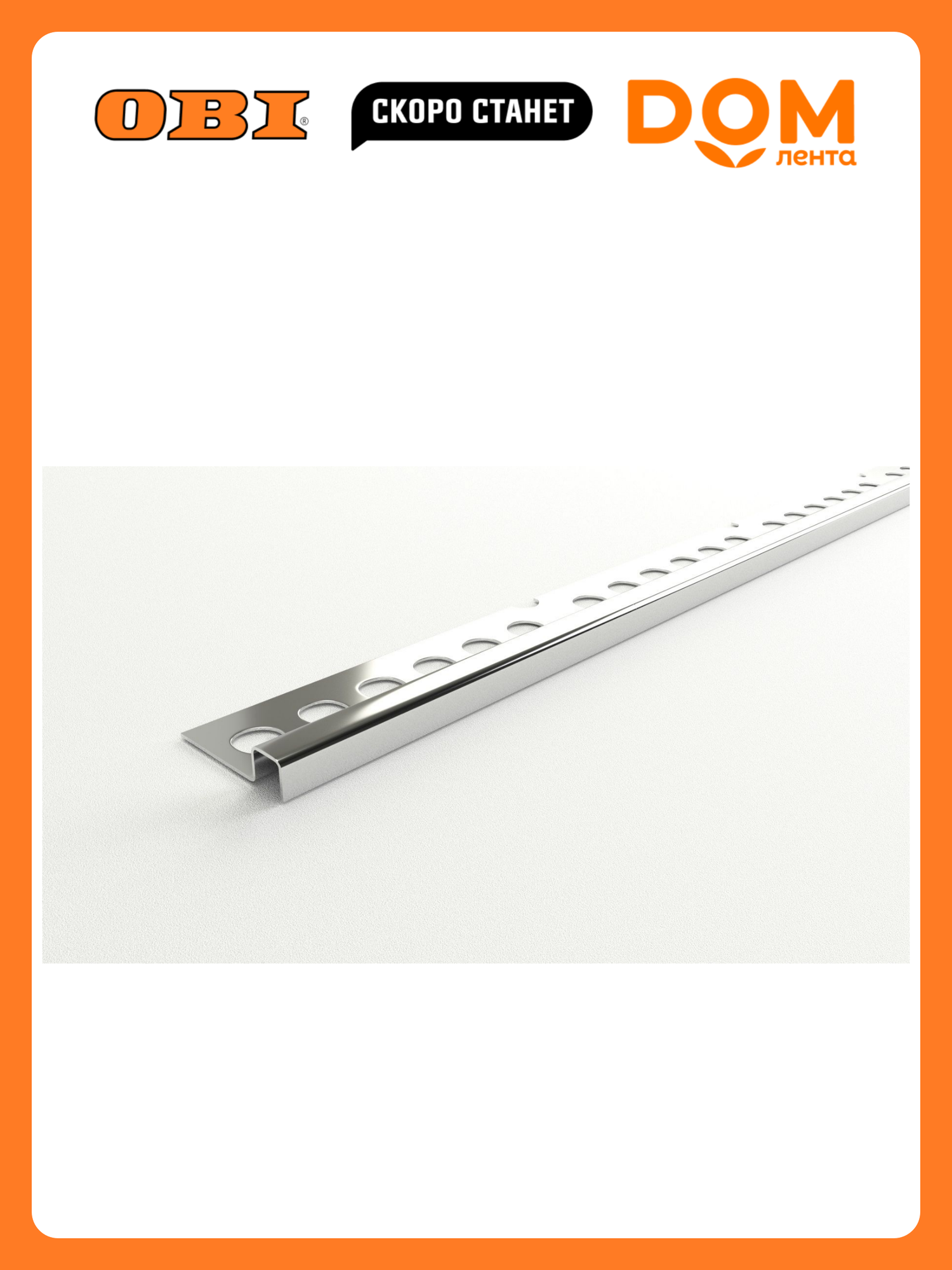 Профиль арочный Лука ПК, оцинкованный, шлифованный, серебристый, 2700х10 мм, 1шт