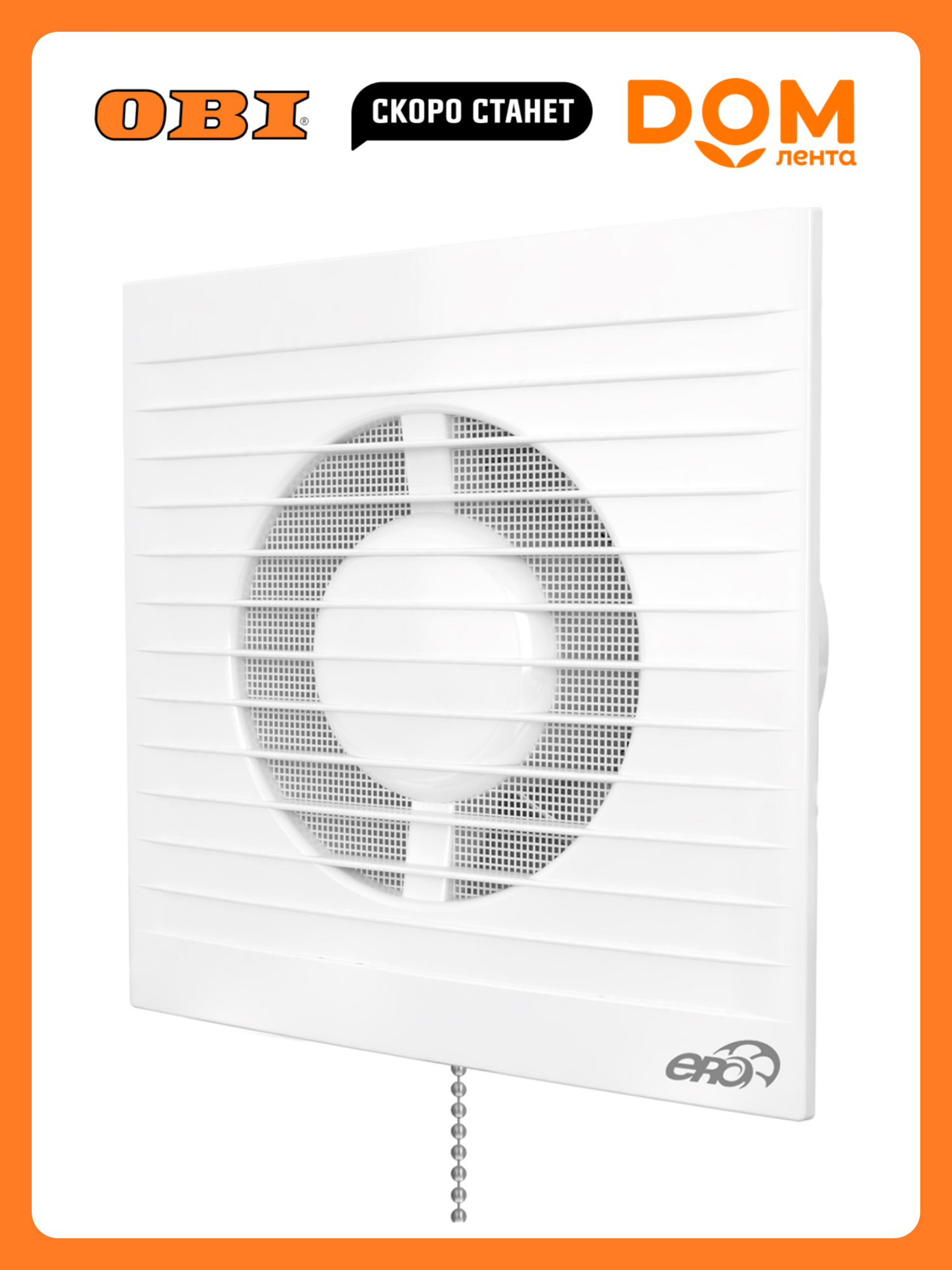 Вентилятор ERA E 100 S-02, с тяговым выключателем, белый, пластик, 14 Вт