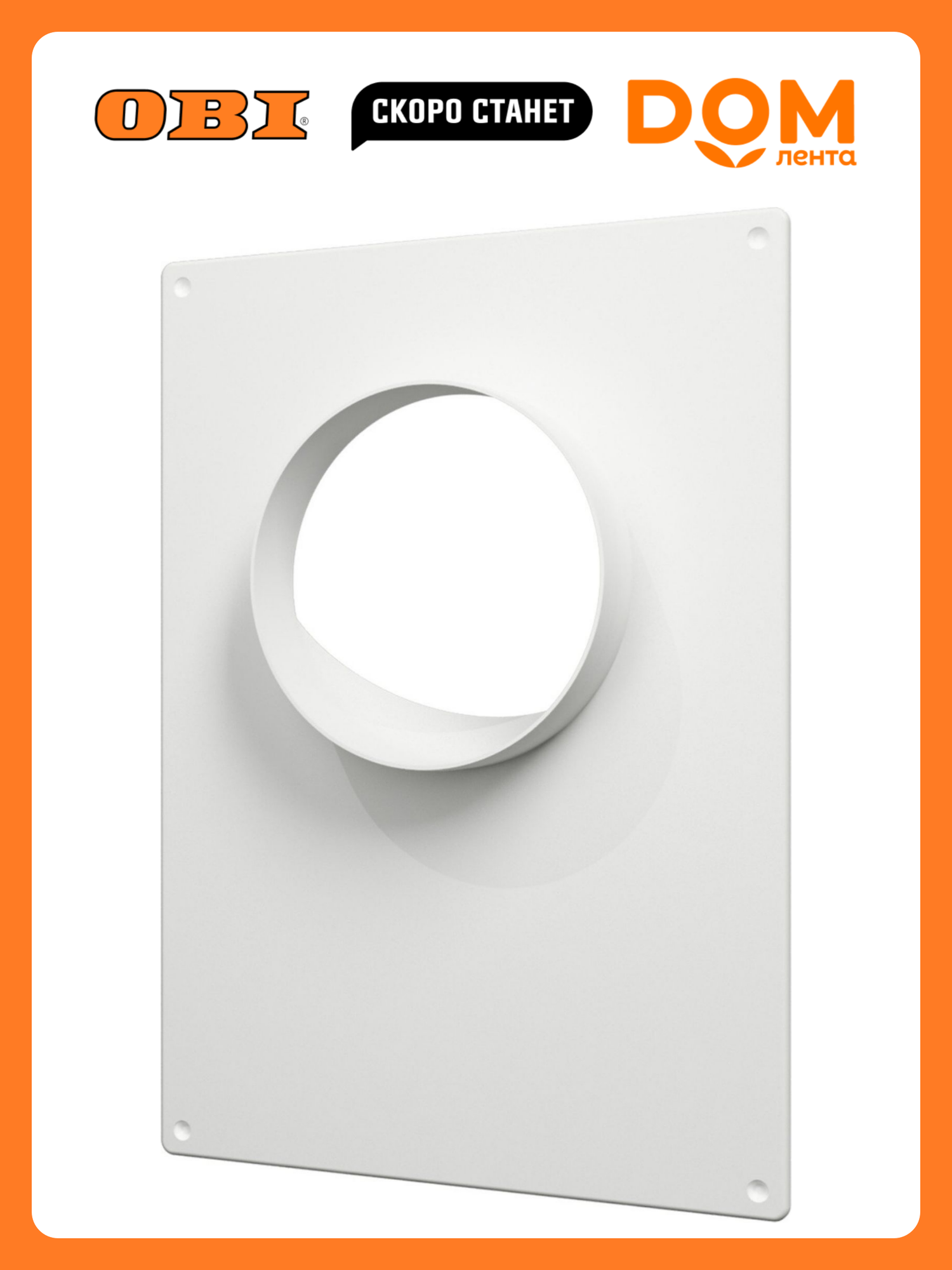 Площадка ERA 125ПТП, для вентиляции, полистирол, белая, 180x250мм