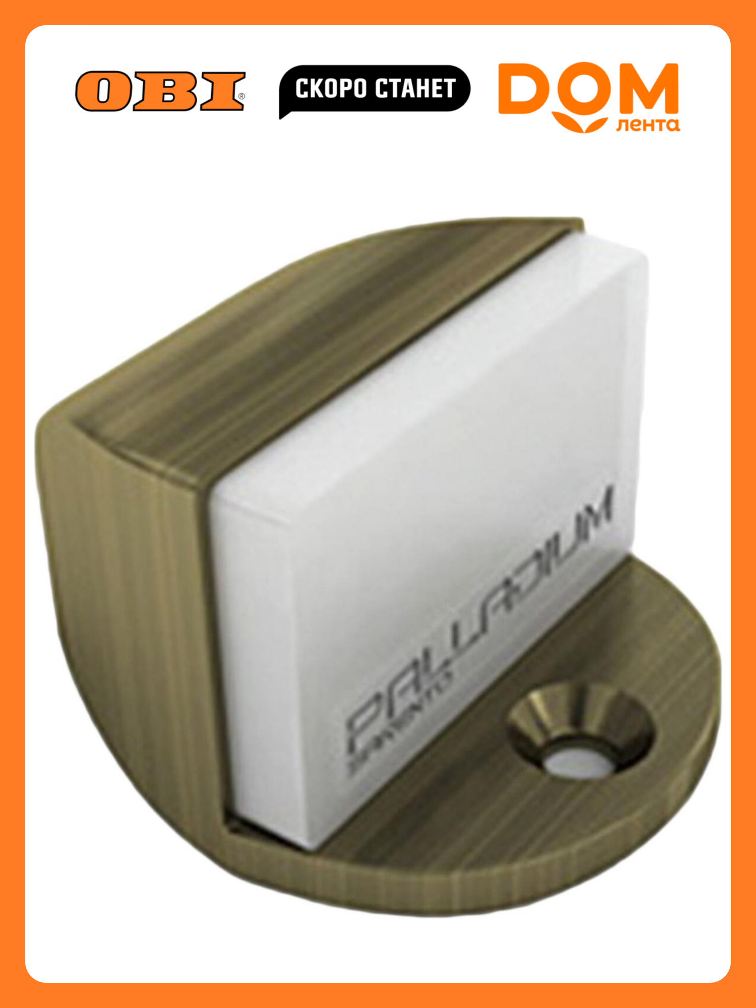 Дверной стопор PALLADIUM Palladium 01 AB, напольный, бронзовый, ЦАМ, ширина 33 см