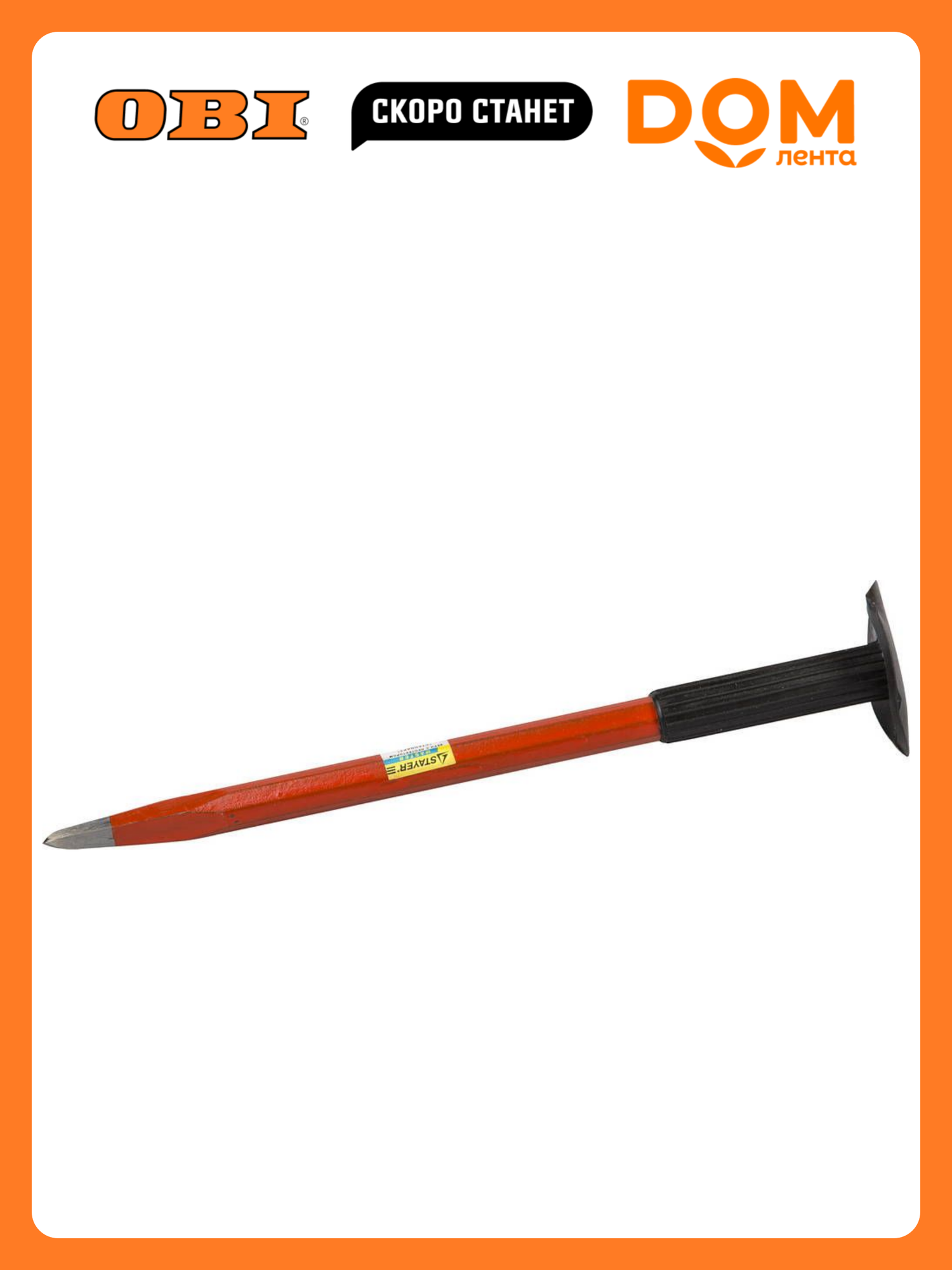 Зубило STAYER, высокоуглеродистая сталь, 300мм, с протектором