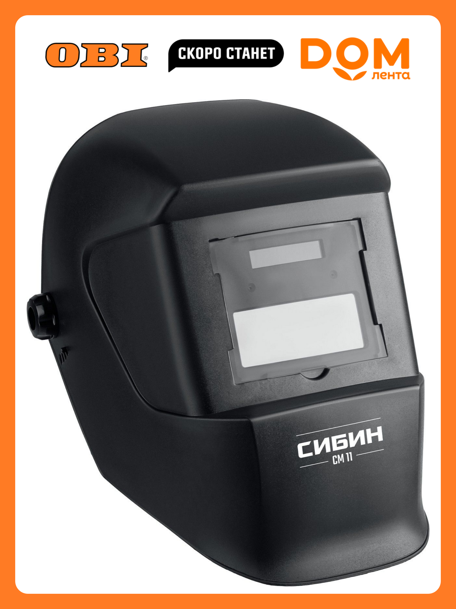 Сибин см 11 хамелеон, затемнение 4/11, маска сварщика (11063)