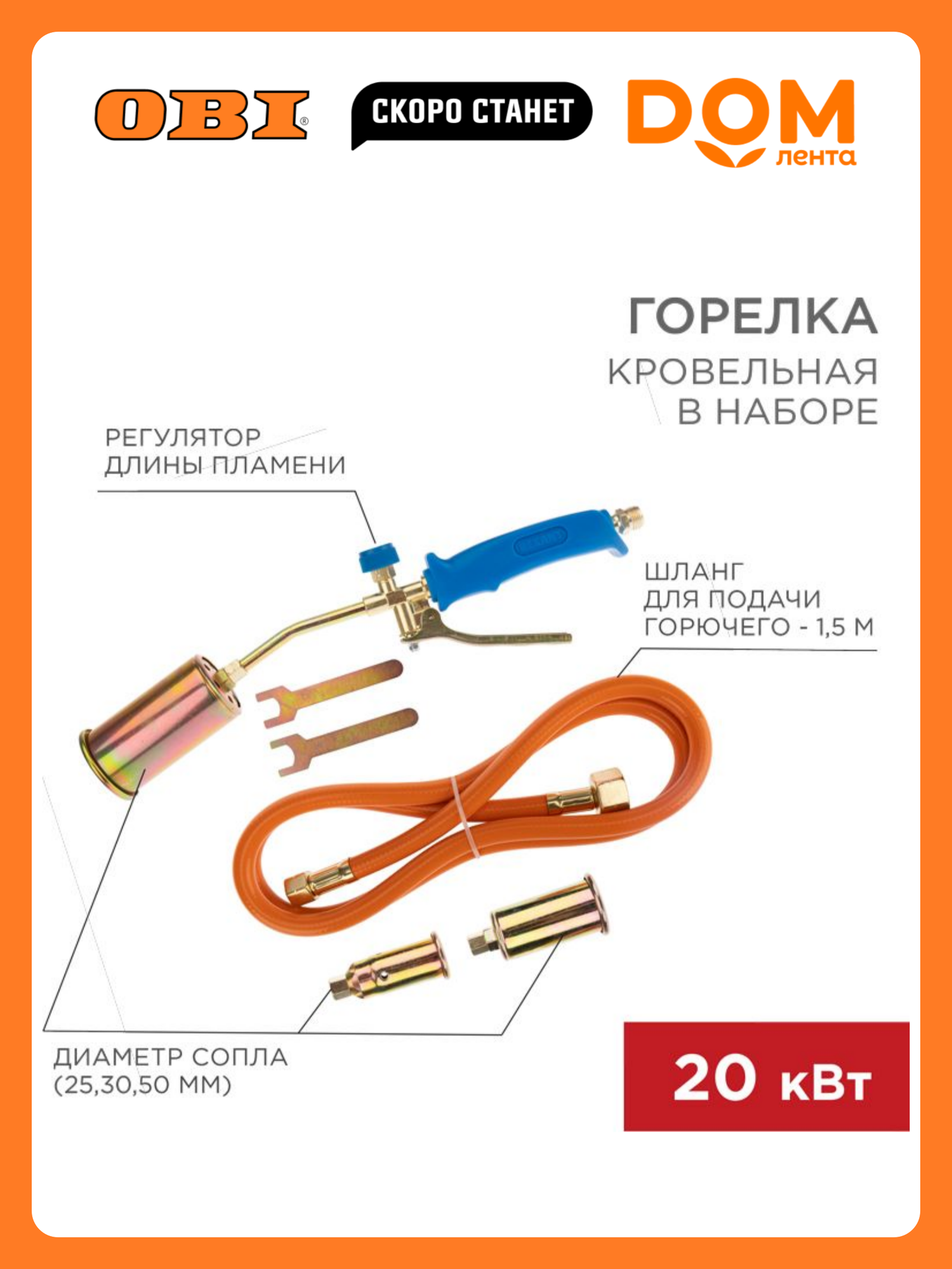 Горелка кровельная REXANT ГВП-450КР, инжекторная, вентильная, пропан, синяя