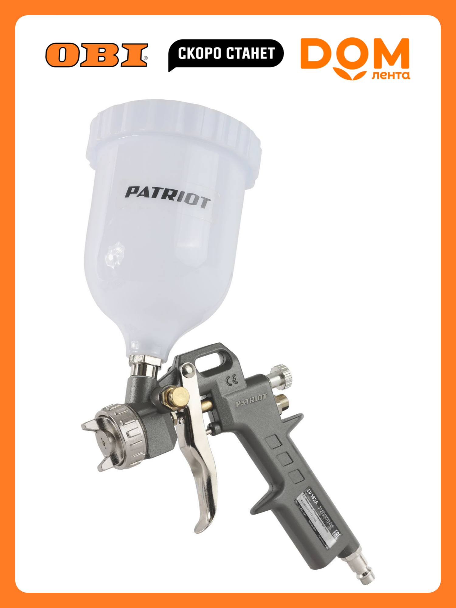 Пневмокраскораспылитель PATRIOT LV 162А, металл, пластик, 0,6 л