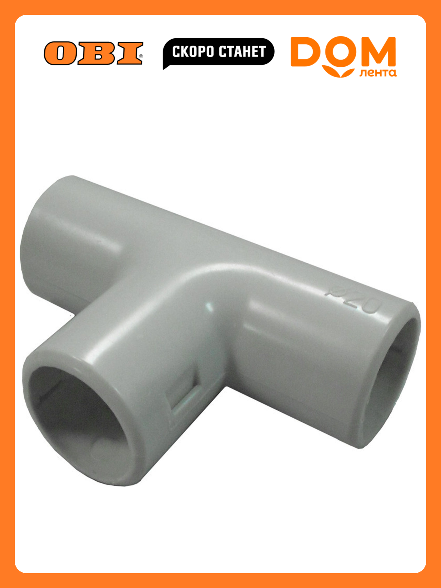 Тройник пластиковый Ecoplast 16 мм 5 шт