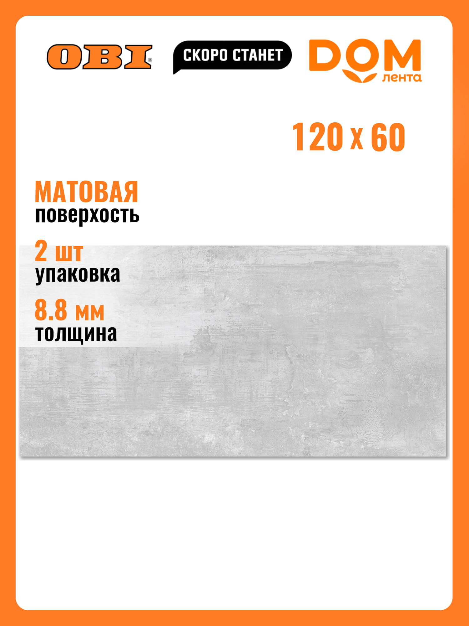 Керамогранит AB Gres Fresco matt 60X120 см 1,44 м²