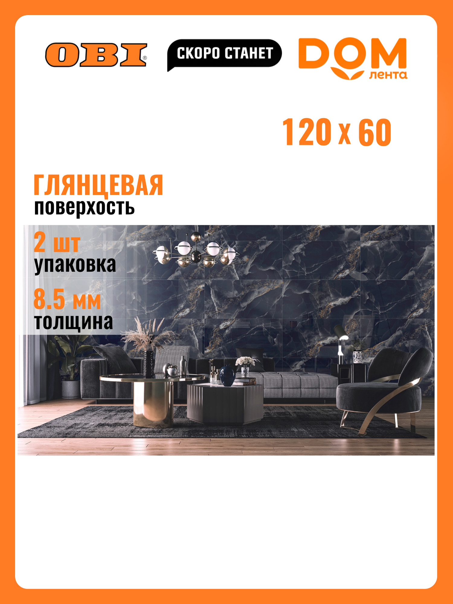 Керамогранит GlobalTile Paradise черный 60x120 см 1,44 м2