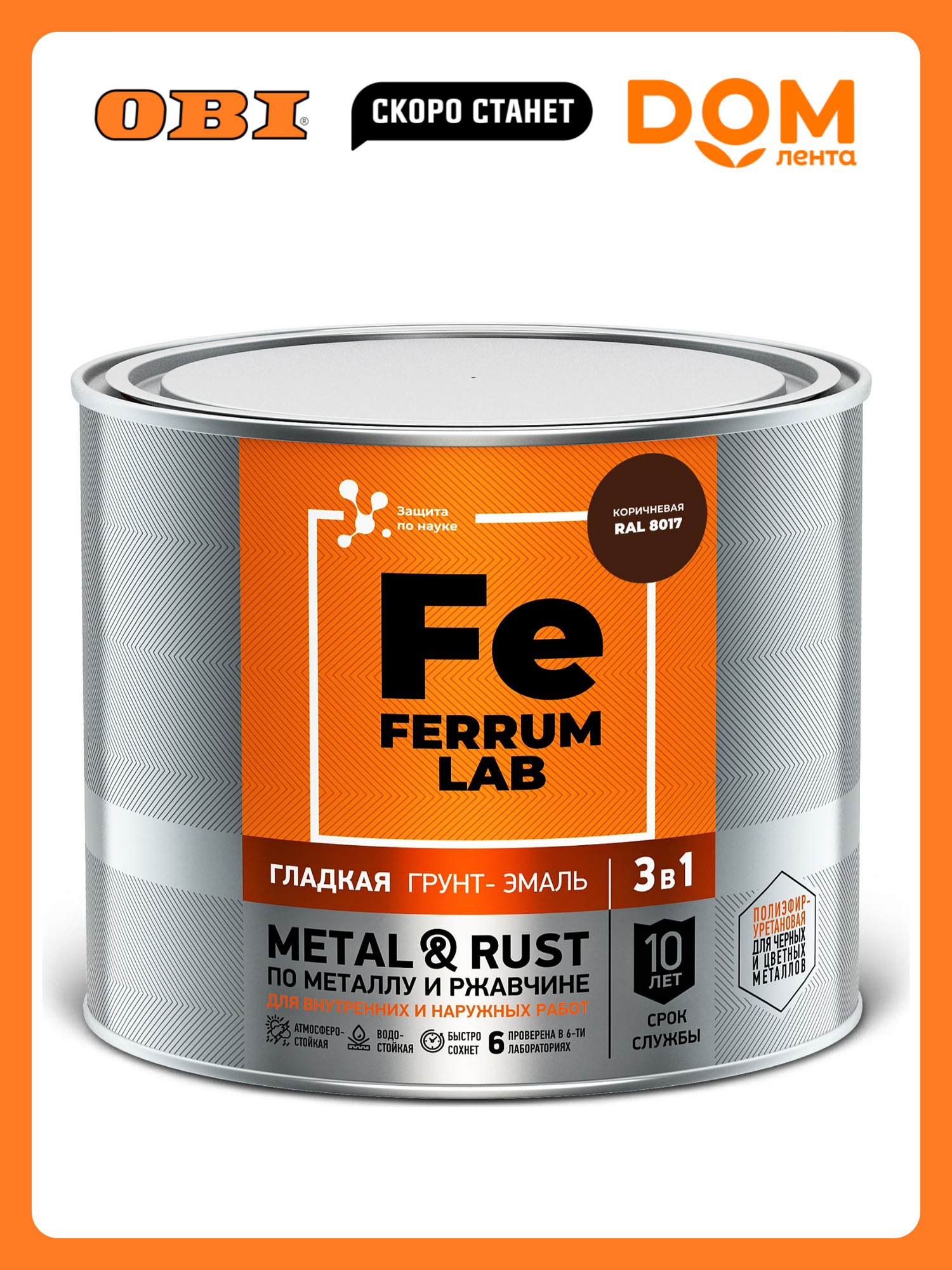 Грунт-эмаль FERRUM LAB по ржавчине 3 в 1 коричневая глянцевая, банка 2 л