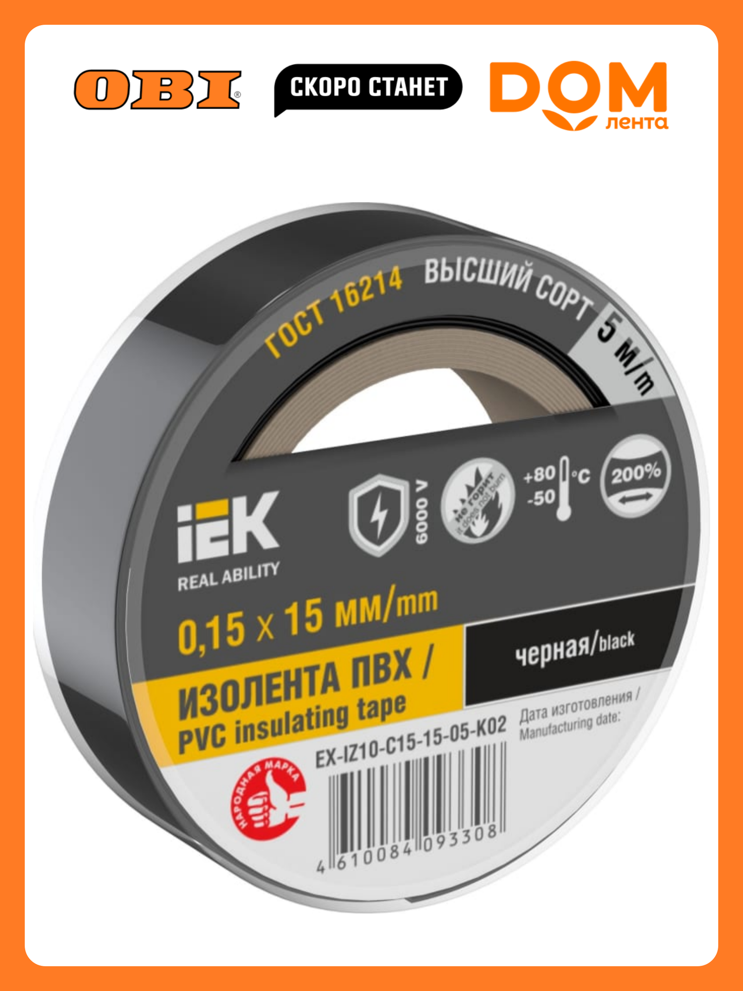 Изолента IEK 0,15х15мм черная 5м