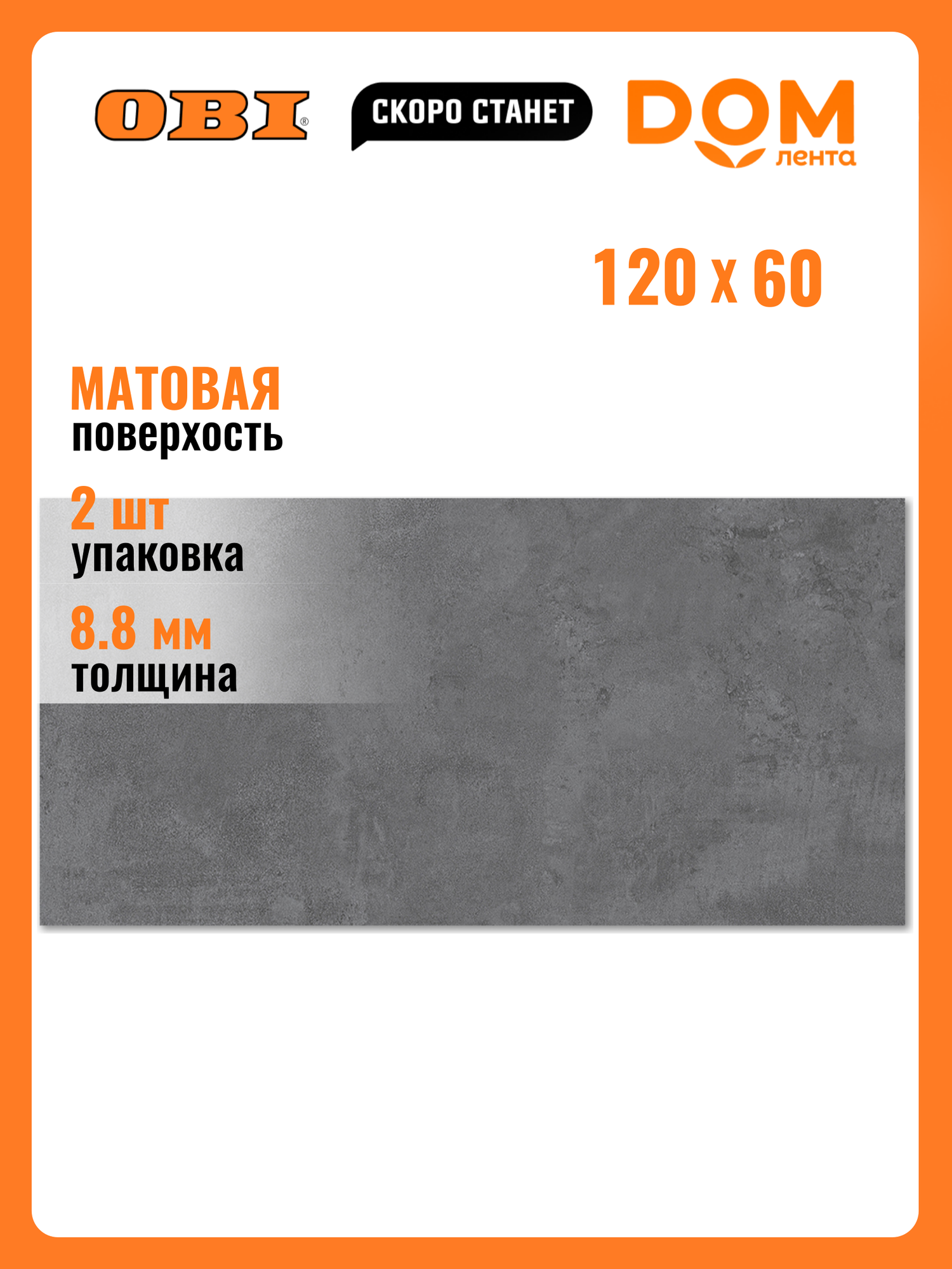 Керамогранит AB Gres Boston Matt, dark matt 60X120 см 1,44 м²