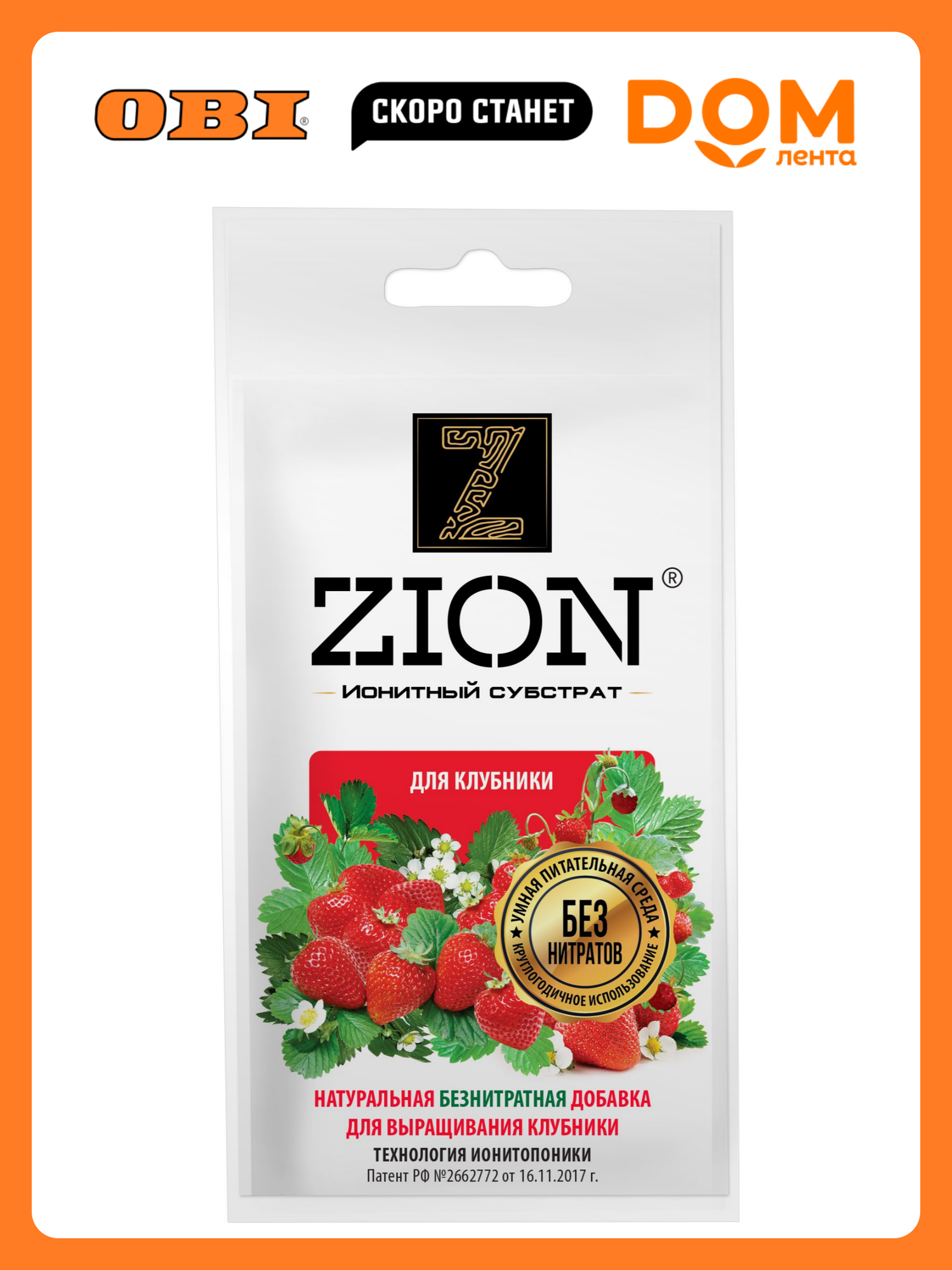 Субстрат ионитный ZION для клубники 30 г
