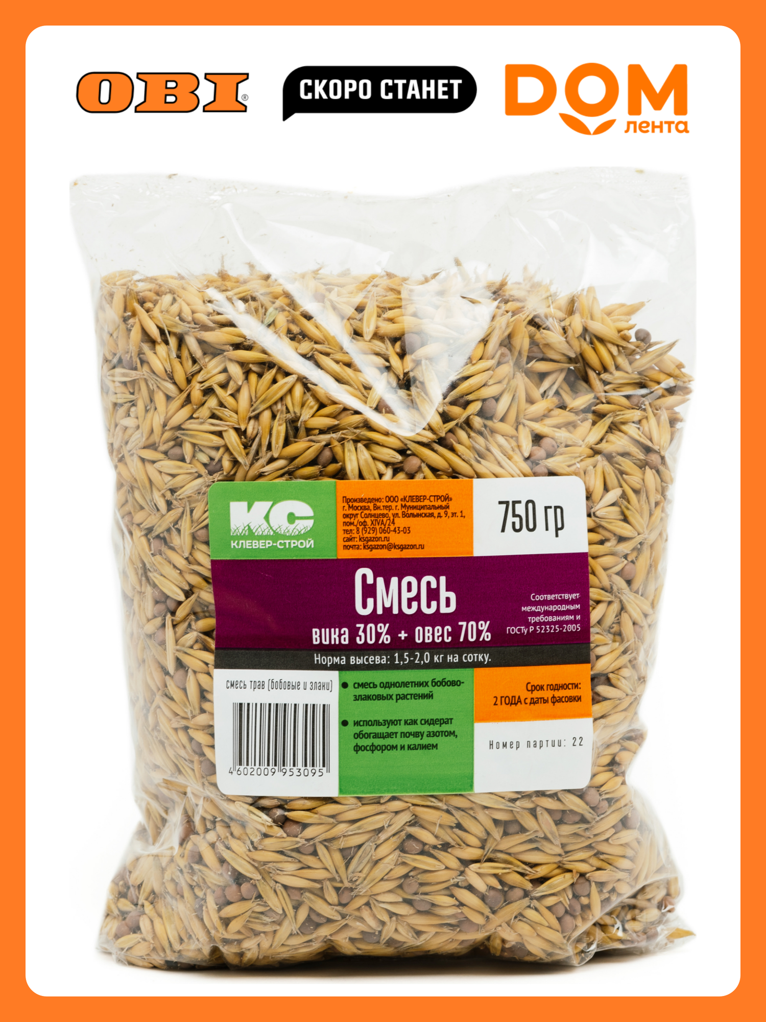 Семена вика-овес Клевер-Строй 0,75 кг