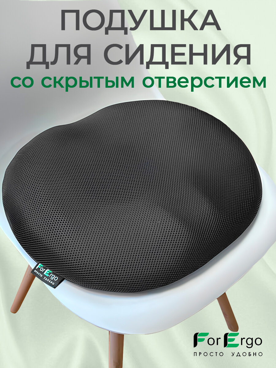 Подушка на стул со скрытым отверстием для сидения Пончик с эффектом памяти от геморроя, на кресло компьютерное, в машину