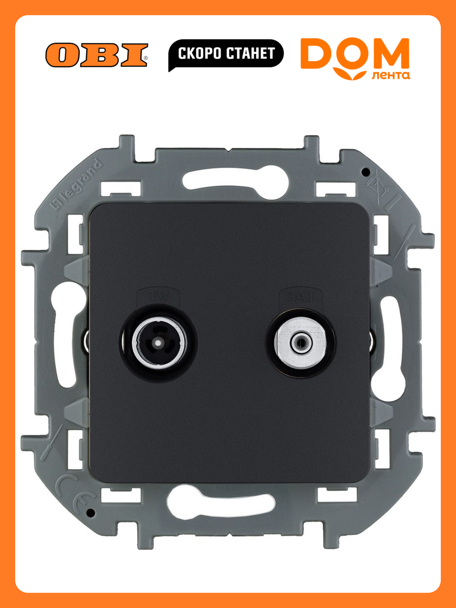 Розетка Legrand Inspiria TV/SAT, металлическая, экранированная, черная