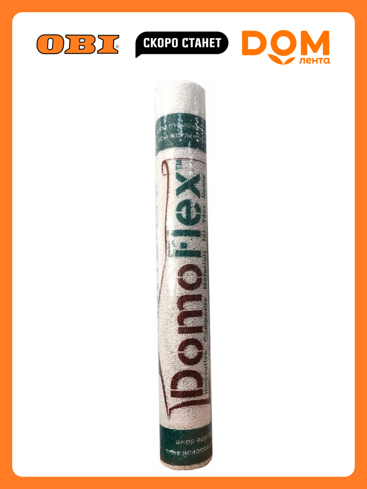 Подложка под напольные покрытия DomoFlex пенополистирол 3 мм рулонная 10 кв. м