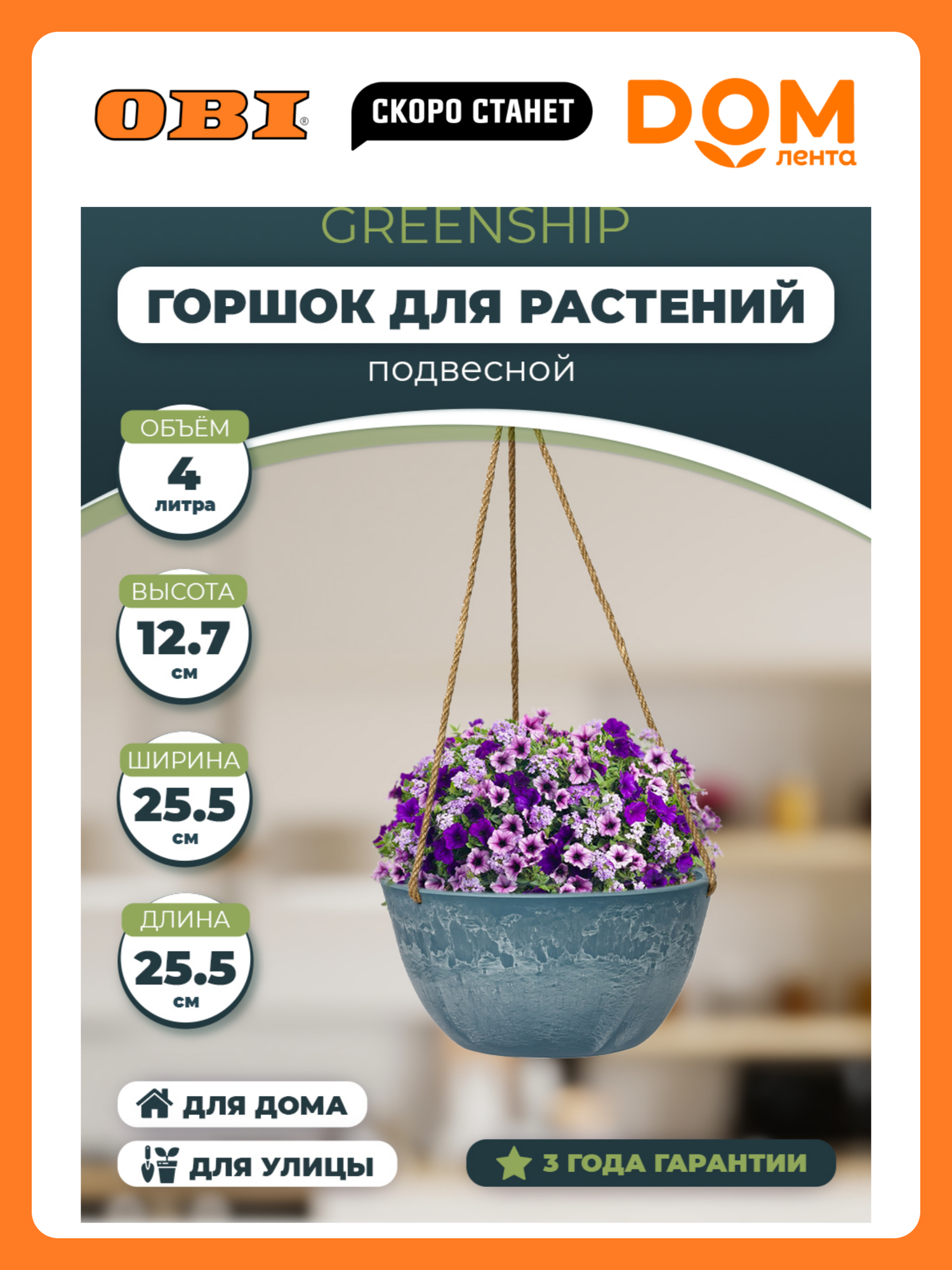 Кашпо для цветов 4 литра подвесное на веревке, изготовлено из композитного пластика, цвет голубой камень